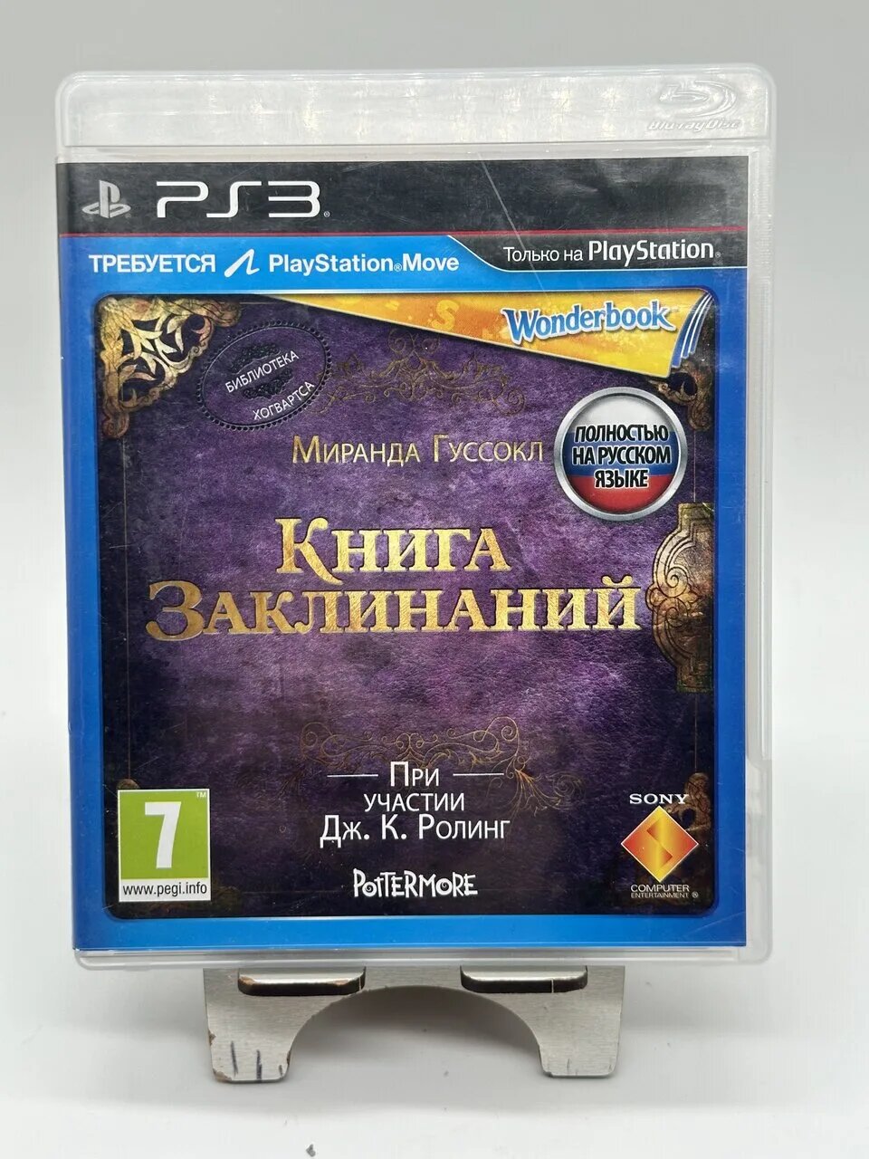 Диск с игрой Книга Заклинаний Для PlayStation 3 (Лицензия) Русская Версия