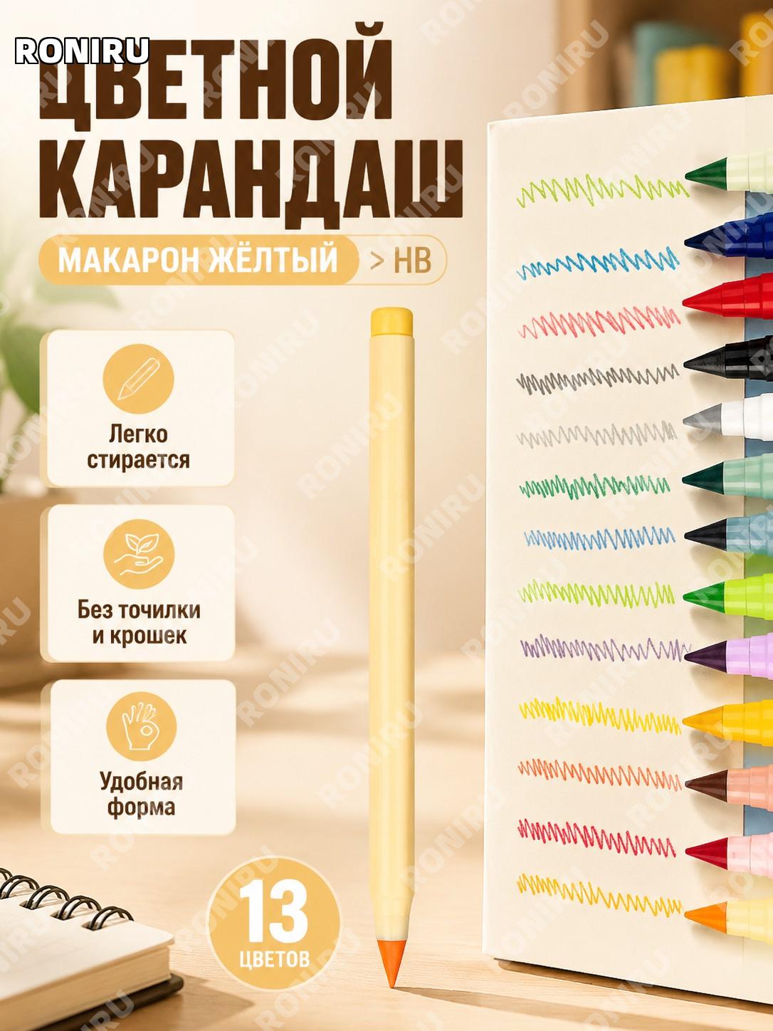 Цветной карандаш A460 HB макаронный желтый пластиковый для рисования, учебы детский стираемый с заменяемой головкой