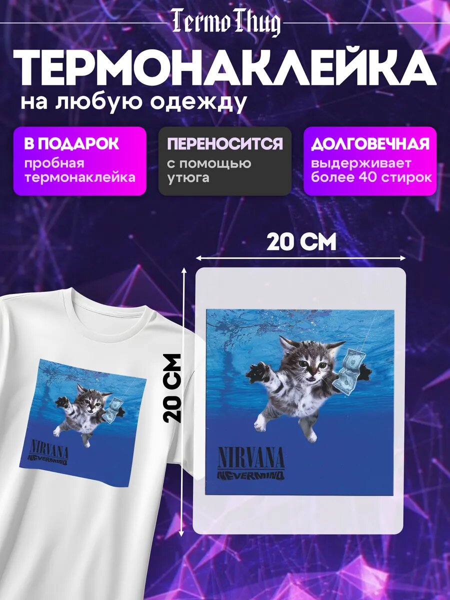 Термонаклейка на одежду Nirvana РОК термотрансфер