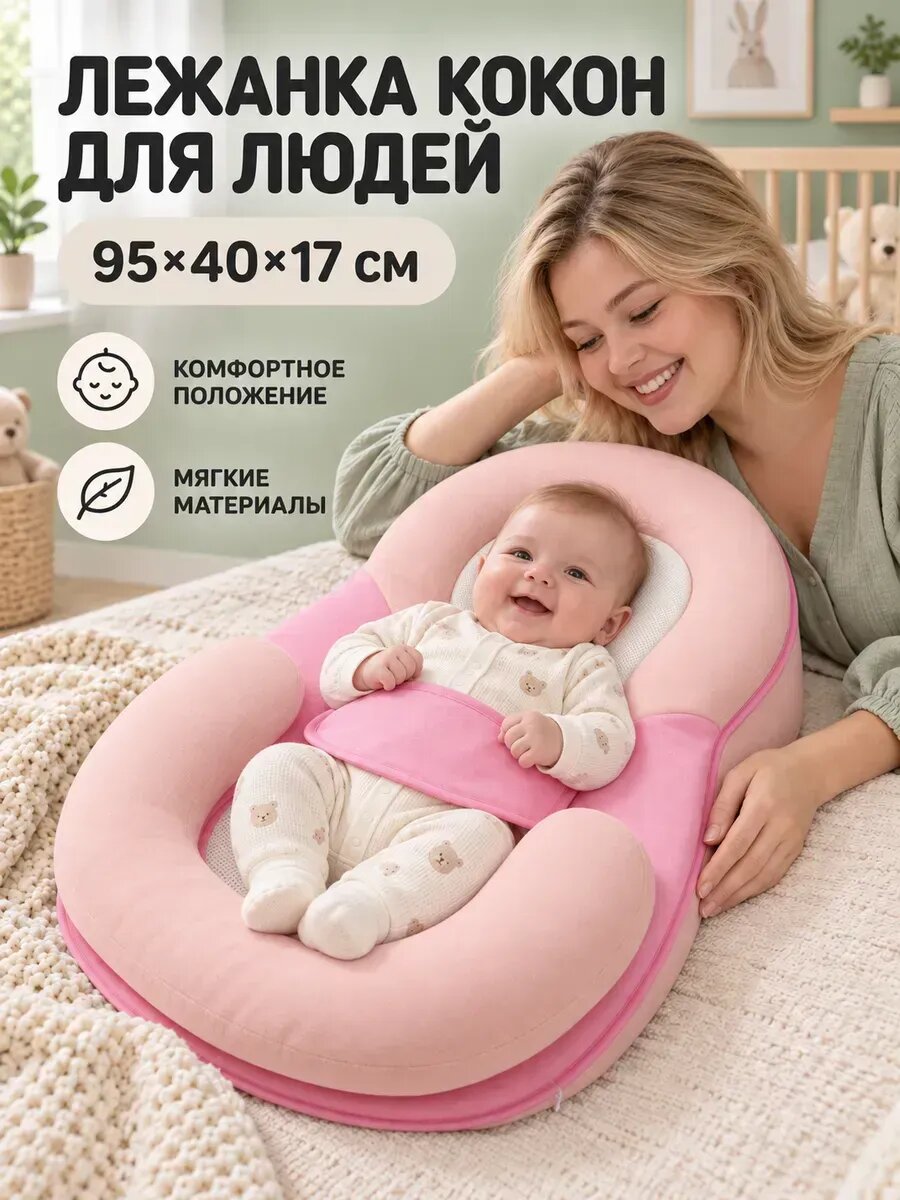 Лежанка кокон для людей