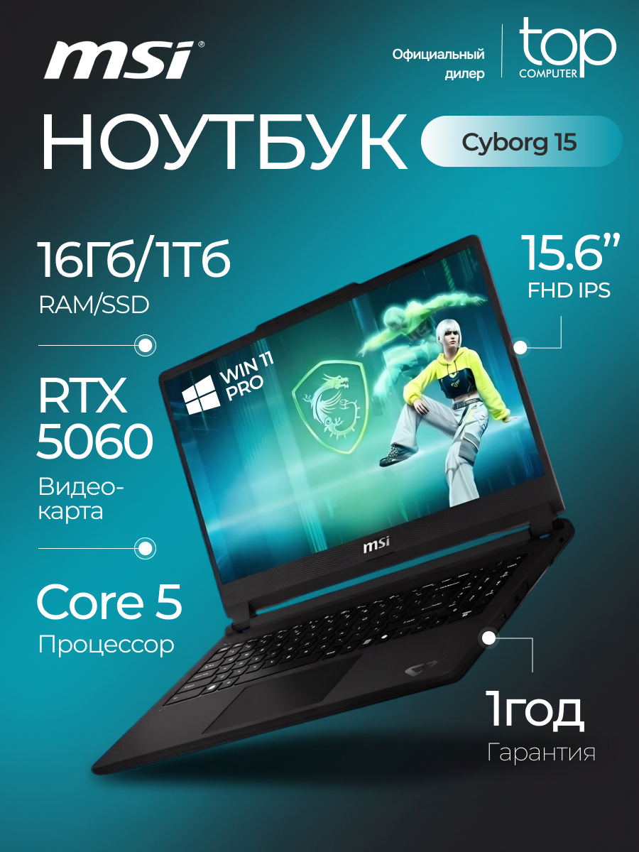 Ноутбук MSI Cyborg 15 C13WF 15.6"FHD; IPS;144Hz/i5 13420H/16GB/SSD 1TB/RTX5060 8Gb/Win11pro/серый