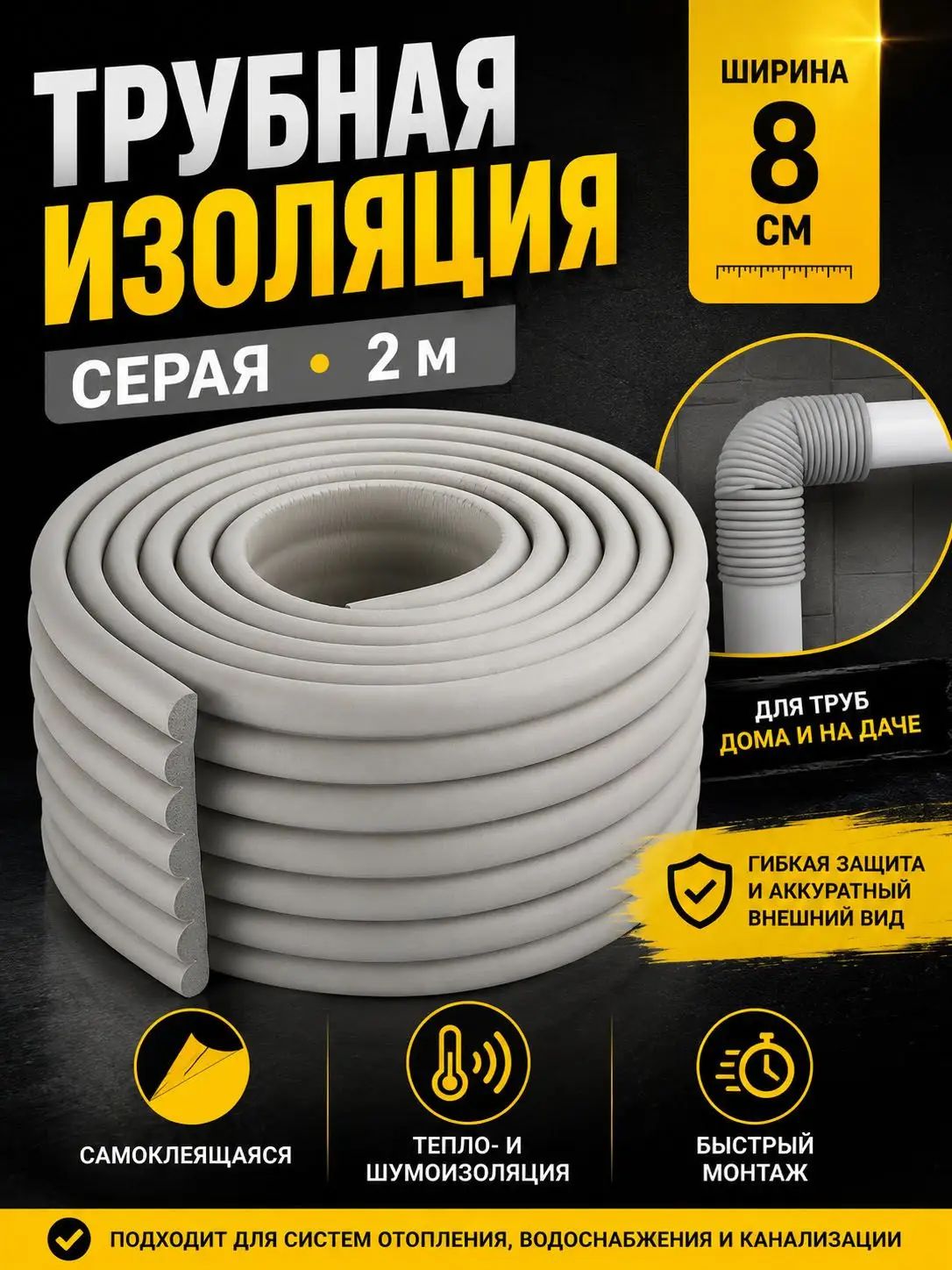 Самоклеющийся утеплитель для труб 2 метра, теплоизоляция для водопровода, защита от замерзания и потеков, огнестойкий каучуковый поролон