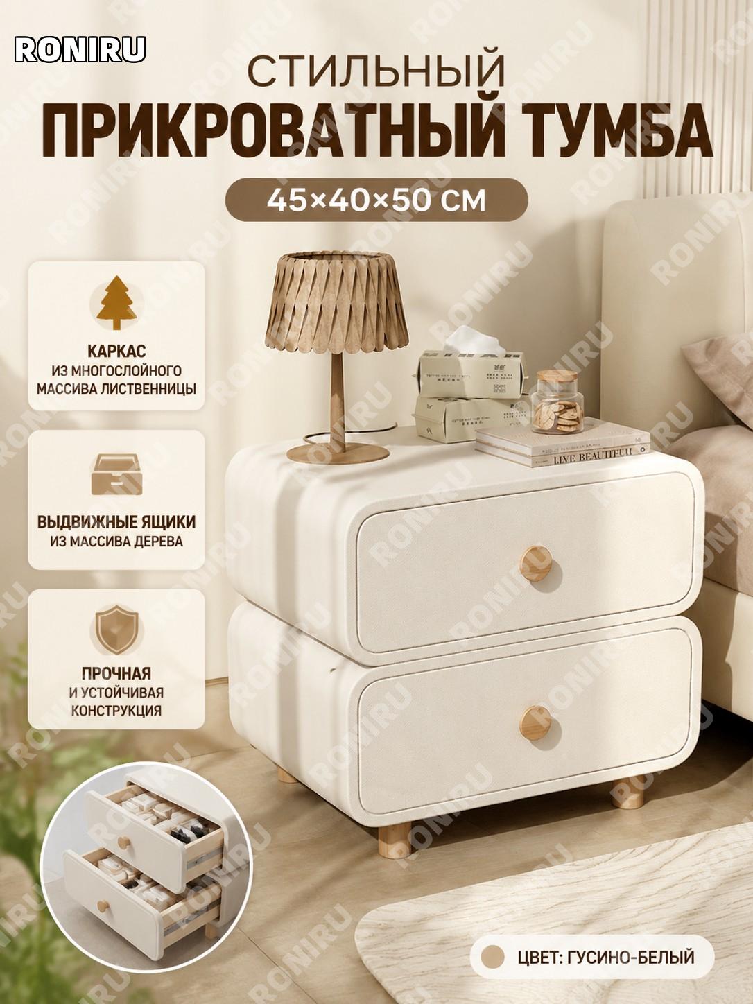 Тумбочка прикроватная из дерева более 45×40×50 см, гусиный белый цвет, каркас из многослойной лиственницы и ящик