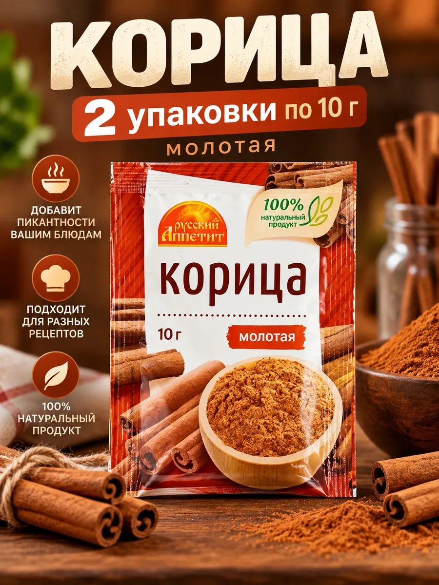 Корица 2 упаковки по 10 грамм набор сушеная молотая