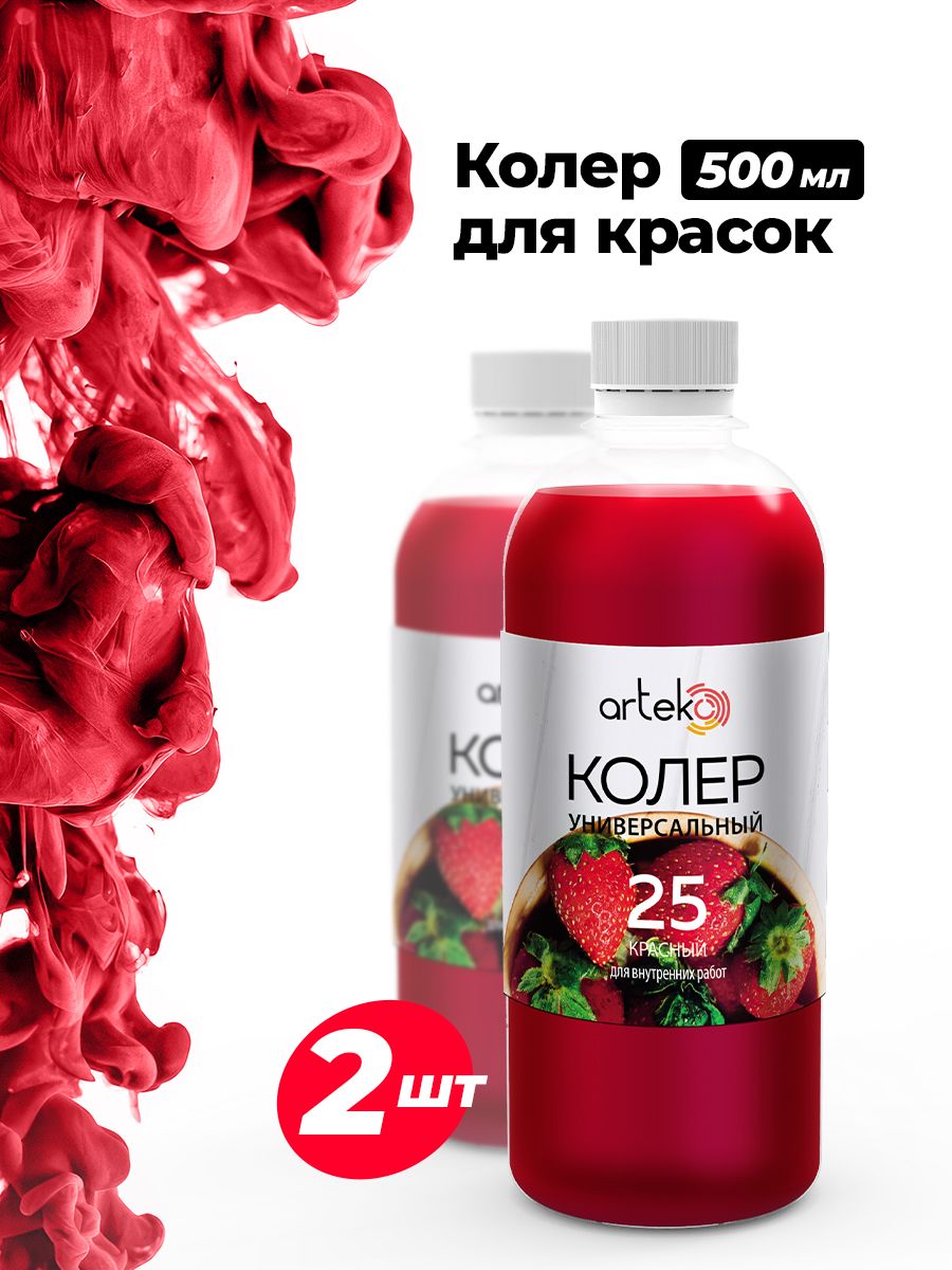 Универсальная колер-паста "Красный", 500 мл - 2 шт комплект