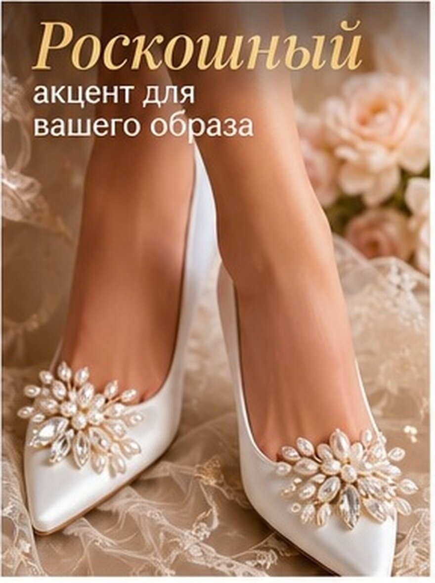 1 Pair Брачные Клипсы Для Обуви С Жемчугом И Хрустальными Декорациями Для Вечеринок Размер 7.50X3.00X0.20Cm