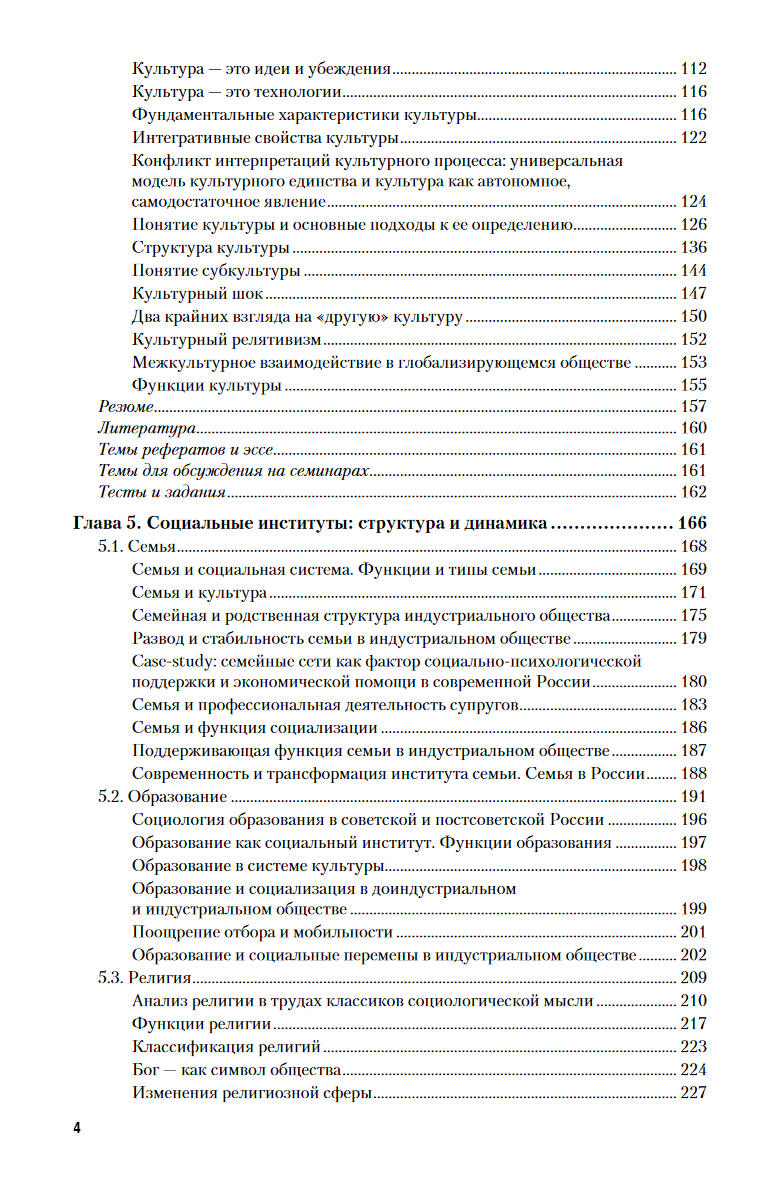 Социология — фото 1