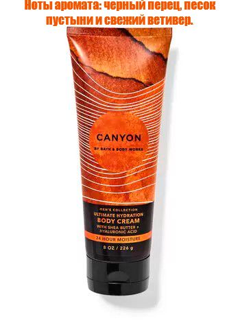Bath and Body Works мужской увлажняющий крем для тела CANYON (226гр)