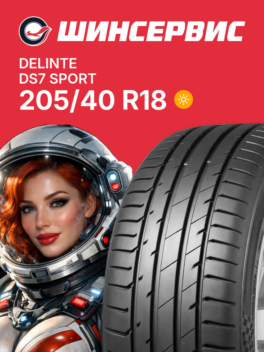 Летняя шина Delinte DS7 SPORT 205/40 R18 86 Y, летняя автомобильная резина