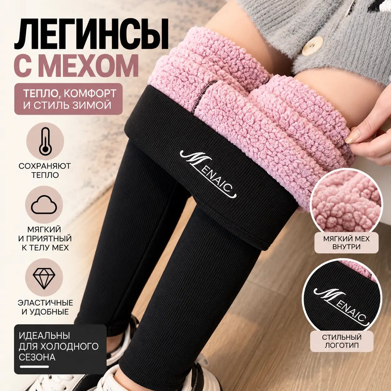Брюки утеплённые