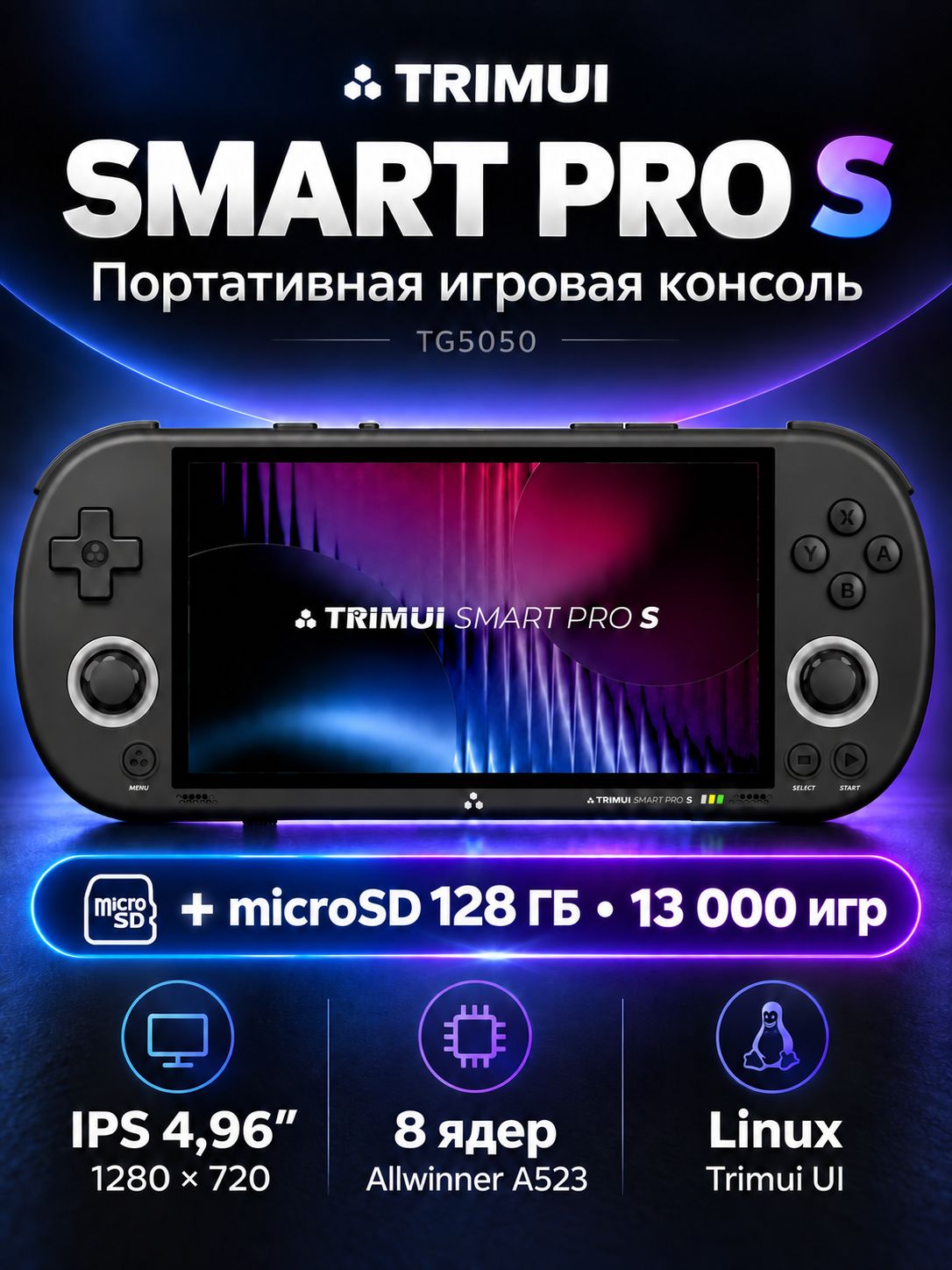 Портативная игровая консоль TRIMUI Smart Pro S TG5050, с картой microSD 128 ГБ, 13 000 игр, чёрная