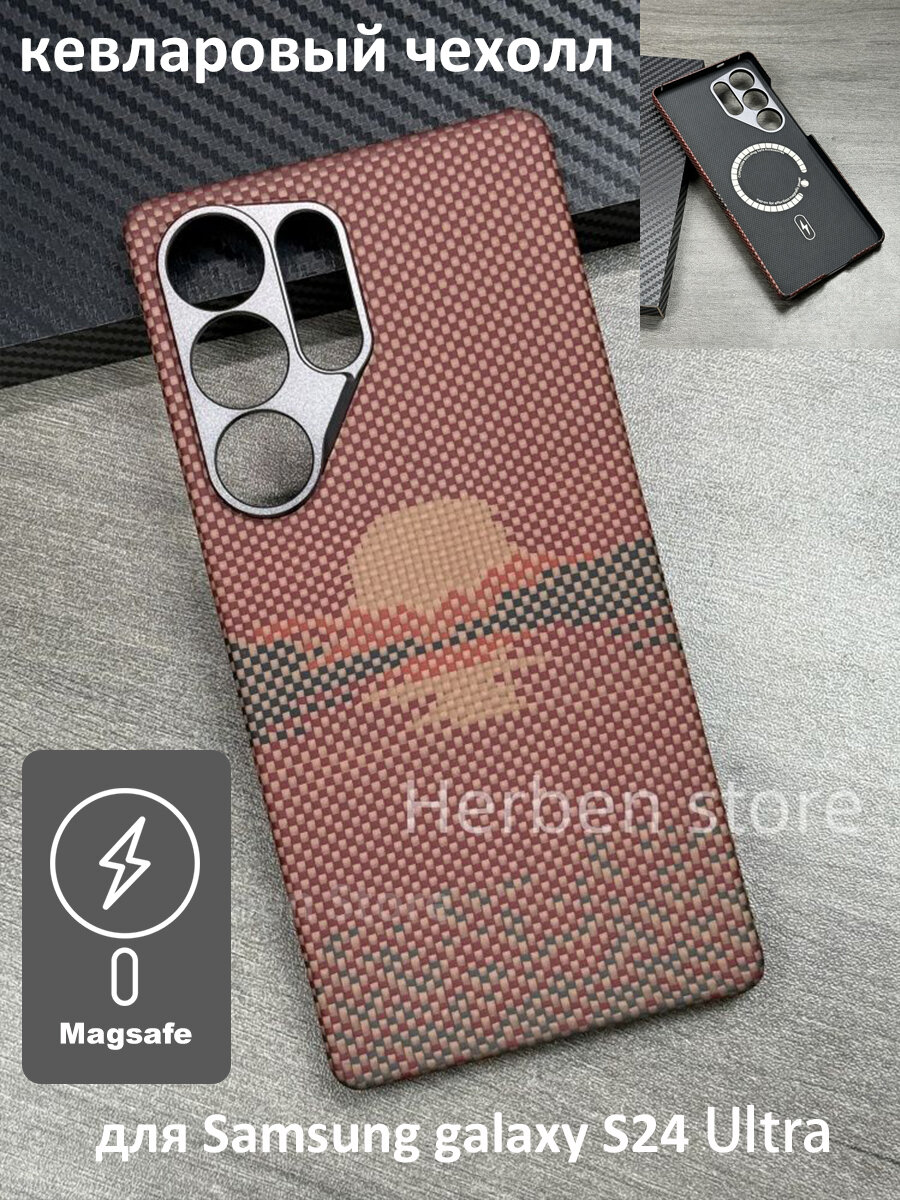 Кевларовый чехол Samsung galaxy S24 ultra Карбоновый чехол ( кевлар / арамид ) для samsung galaxy s24 ultra с поддержкой MagSafe