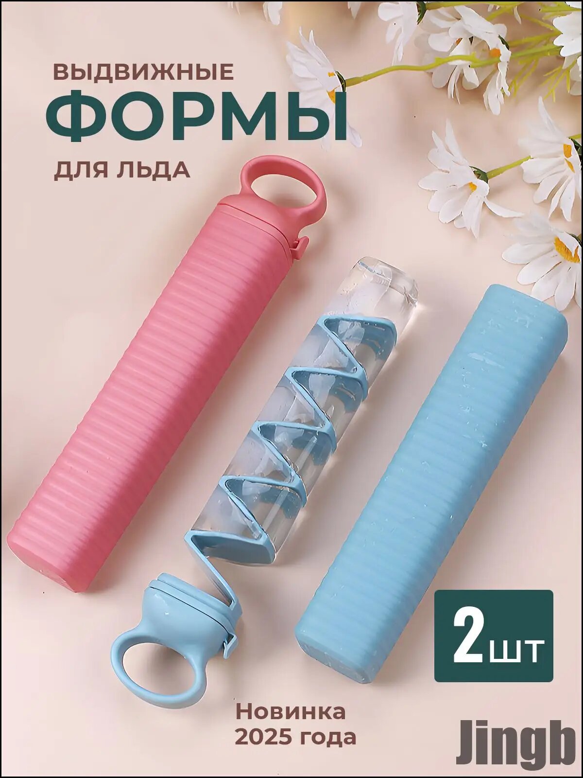 Форма для льда гибкая, 2 шт в комплекте, прямоугольные ячейки, удобная для напитков и коктейлей