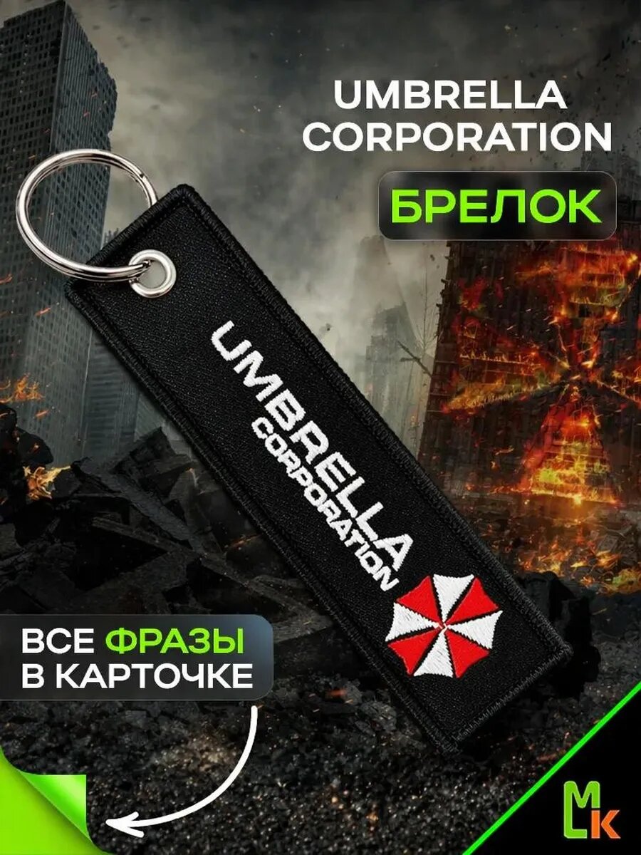 Брелок MkAuto
