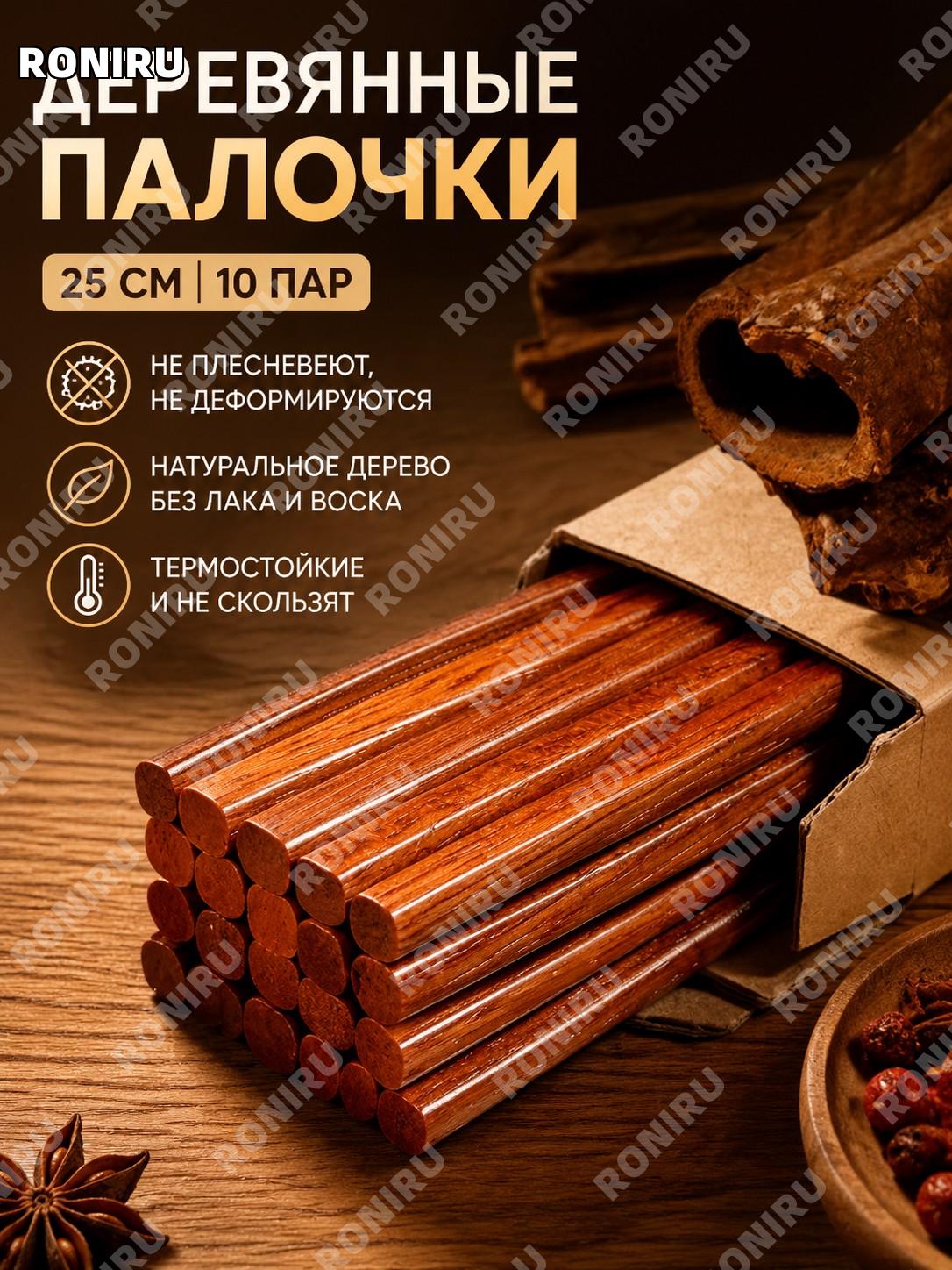 Палочки для еды из железного дерева 25 см, 10 пар, деревянные палочки для дома и кухни