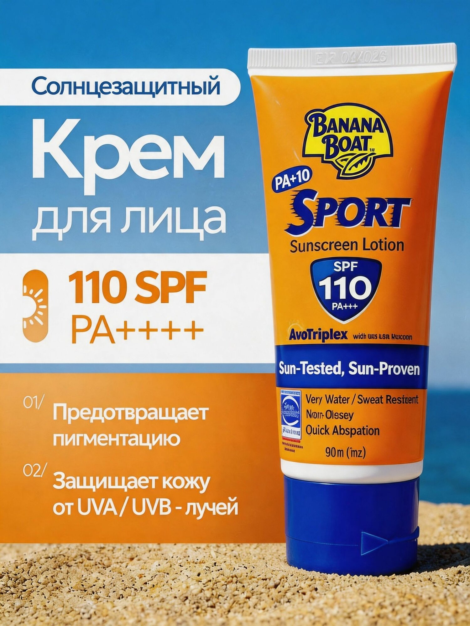 Sport Ultra, солнцезащитный лосьон, SPF 110+, 90 мл