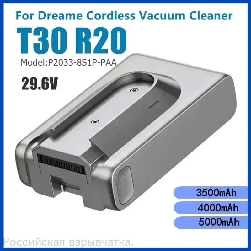 (3500) 29.6V P2033 - 8S1P - PAA 3500mAh Беспроводной пылесос аккумулятор Dreame T30 R20