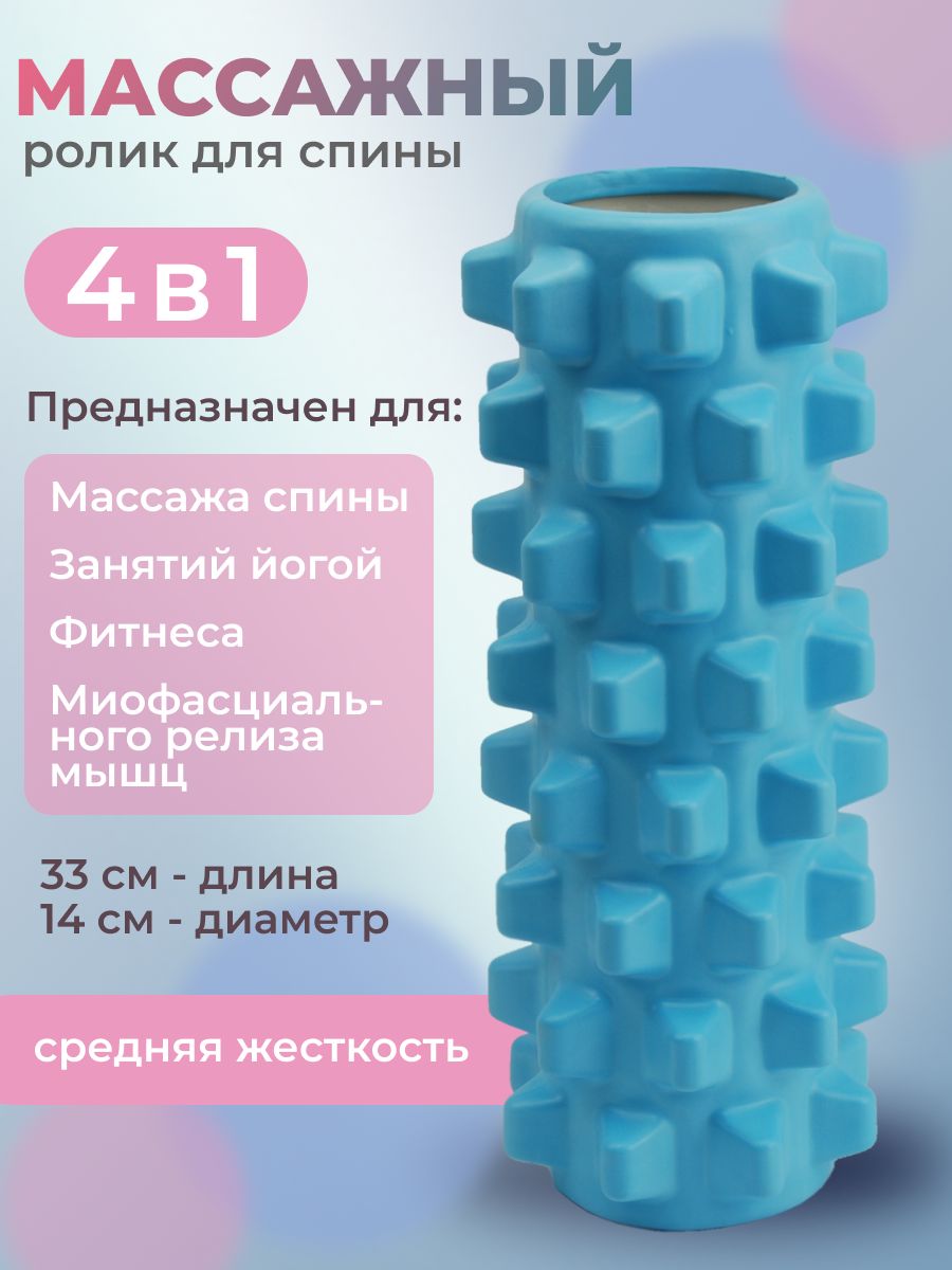 Валик массажный для спины 33 (д) х 14 см, йоги и фитнеса, ролл для миофасциального релиза средней жесткости, вес 590 г, с основанием из пластика ПВХ, материал - резина EVA, голубой