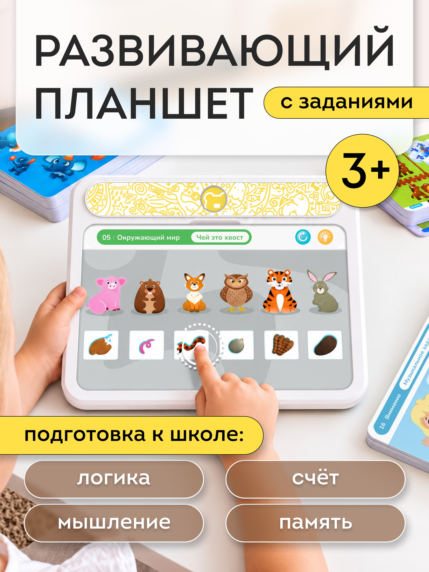 Обучающий интерактивный планшет LUMICUBE TALKY SMART, жёлтый, от 3 лет