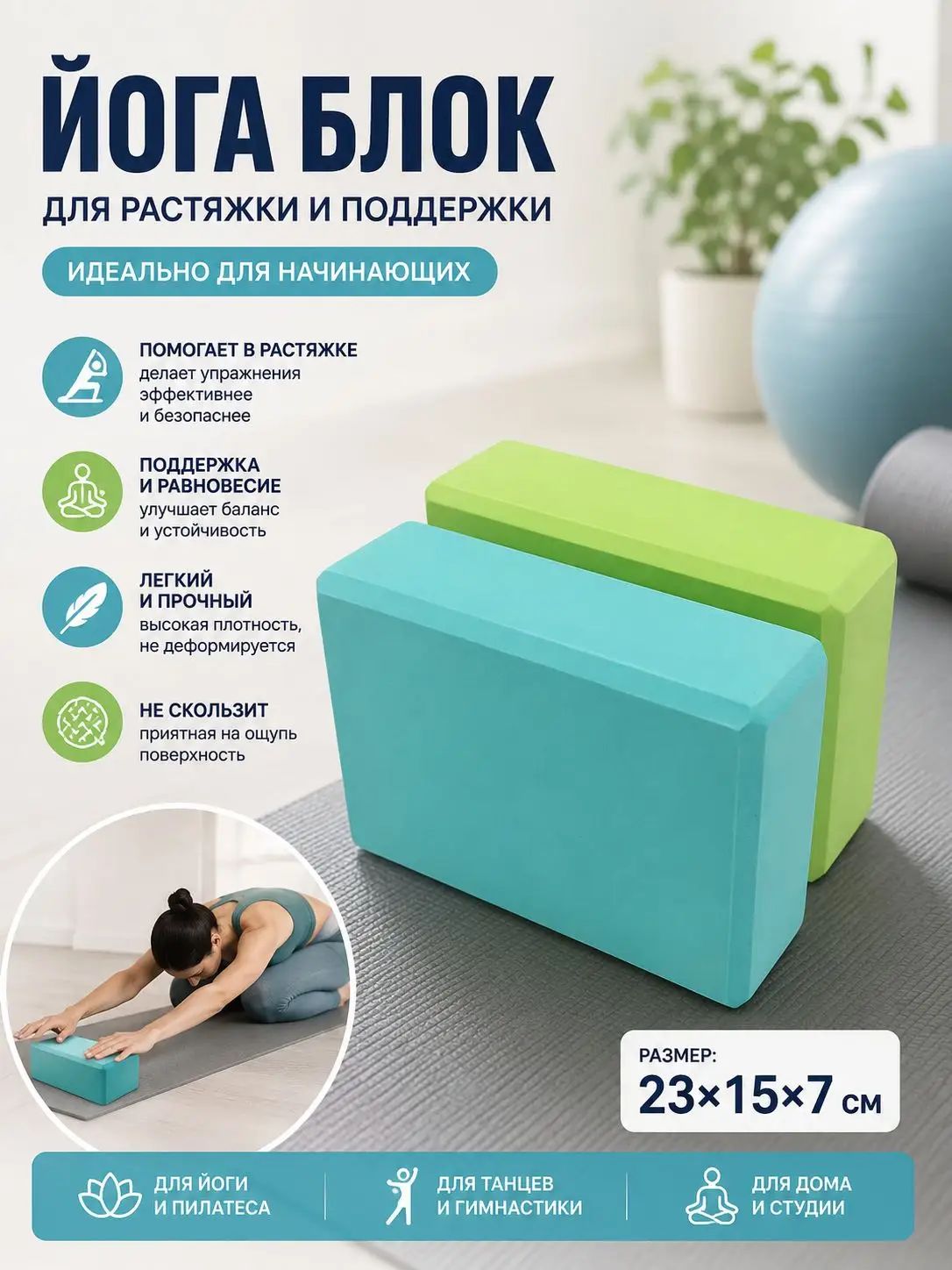 2шт. Блок для опорных кубиков для йоги