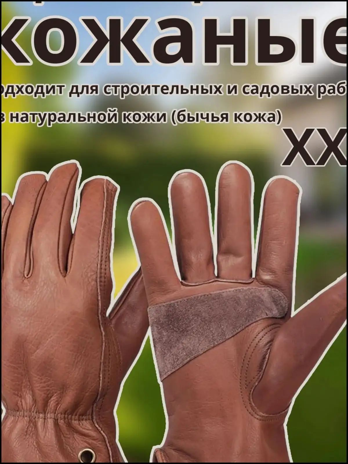 Перчатки/рукавицы защитные