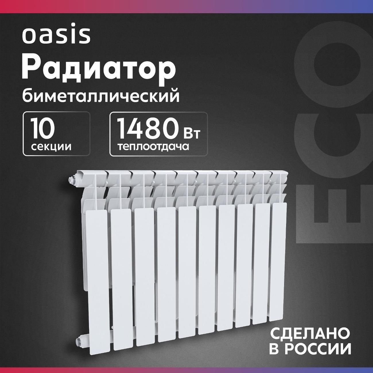 Радиатор отопления Oasis 500/80/10