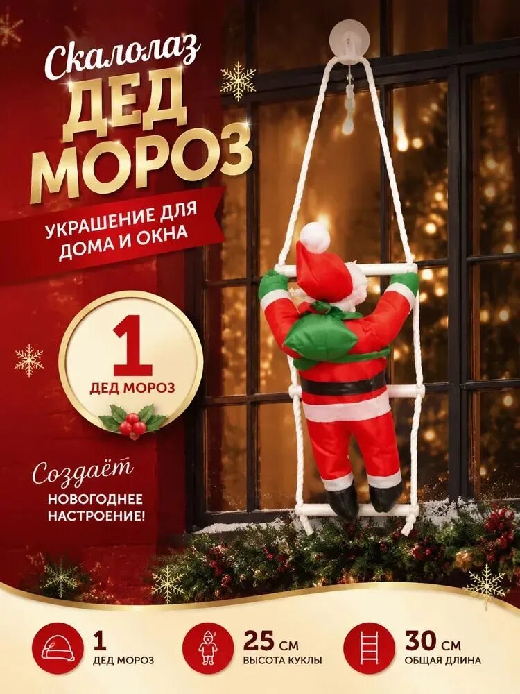 Игрушка под елку, высота 20 см