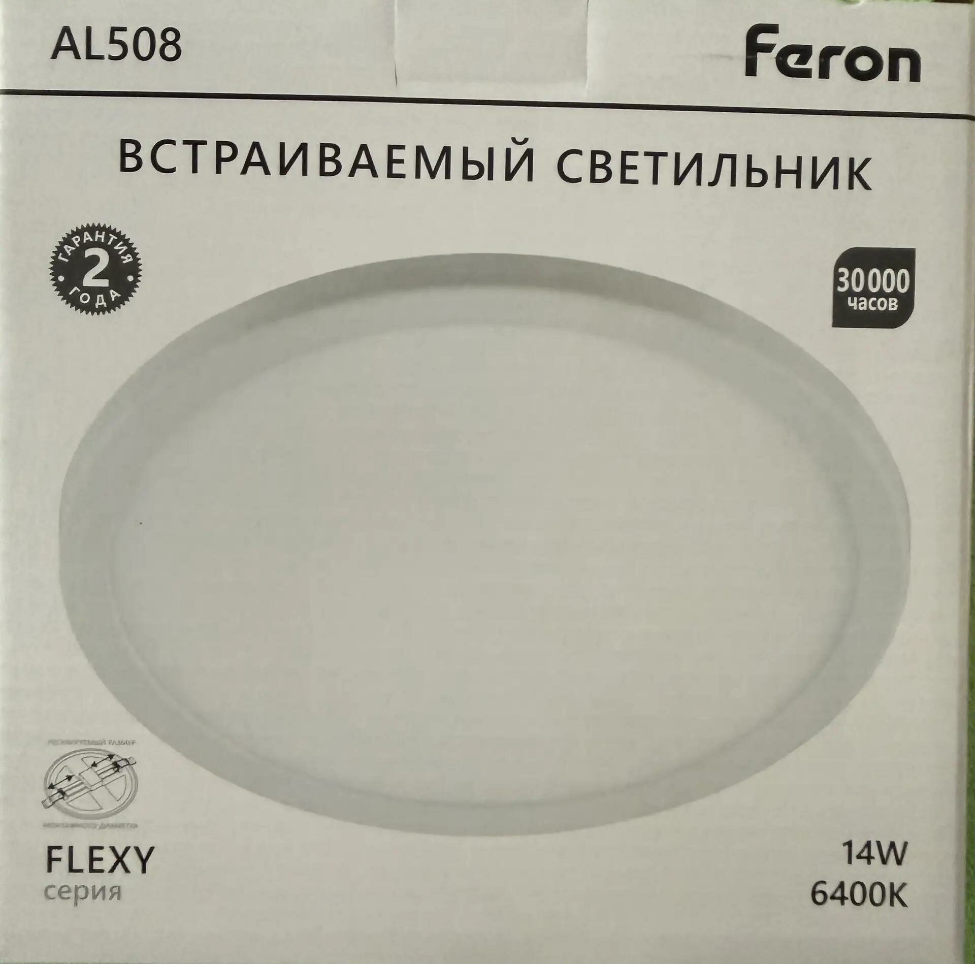 Светильник встраиваемый Feron AL508 32546, LED, 14 Вт, 6400, холодный белый, цвет плафона: белый.