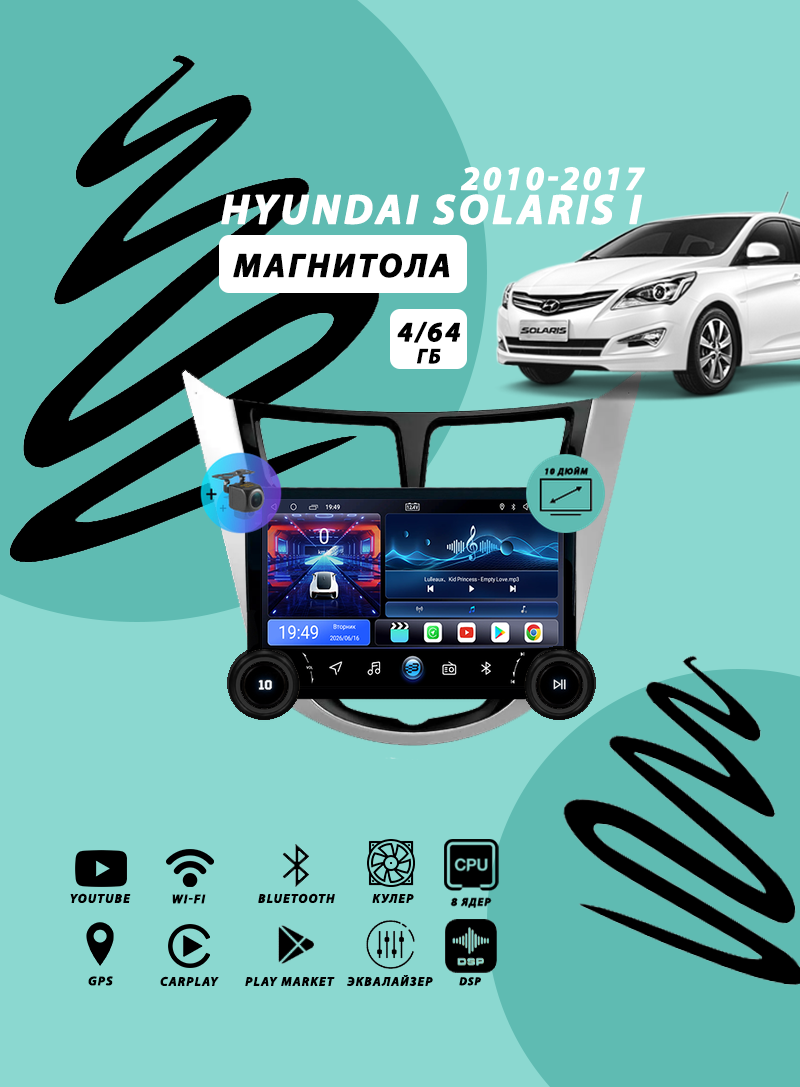 Магнитола Hyundai Solaris 1 (2010-2017) 4Гб+64Гб/8 ядер/QLED/DSP/Wi-Fi/Bluetooth/штатная магнитола