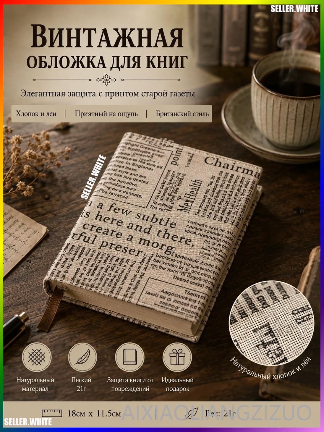 Тканевая обложка для книг ручной работы, защитная обёртка для блокнотов и книг в стиле креативных сувениров