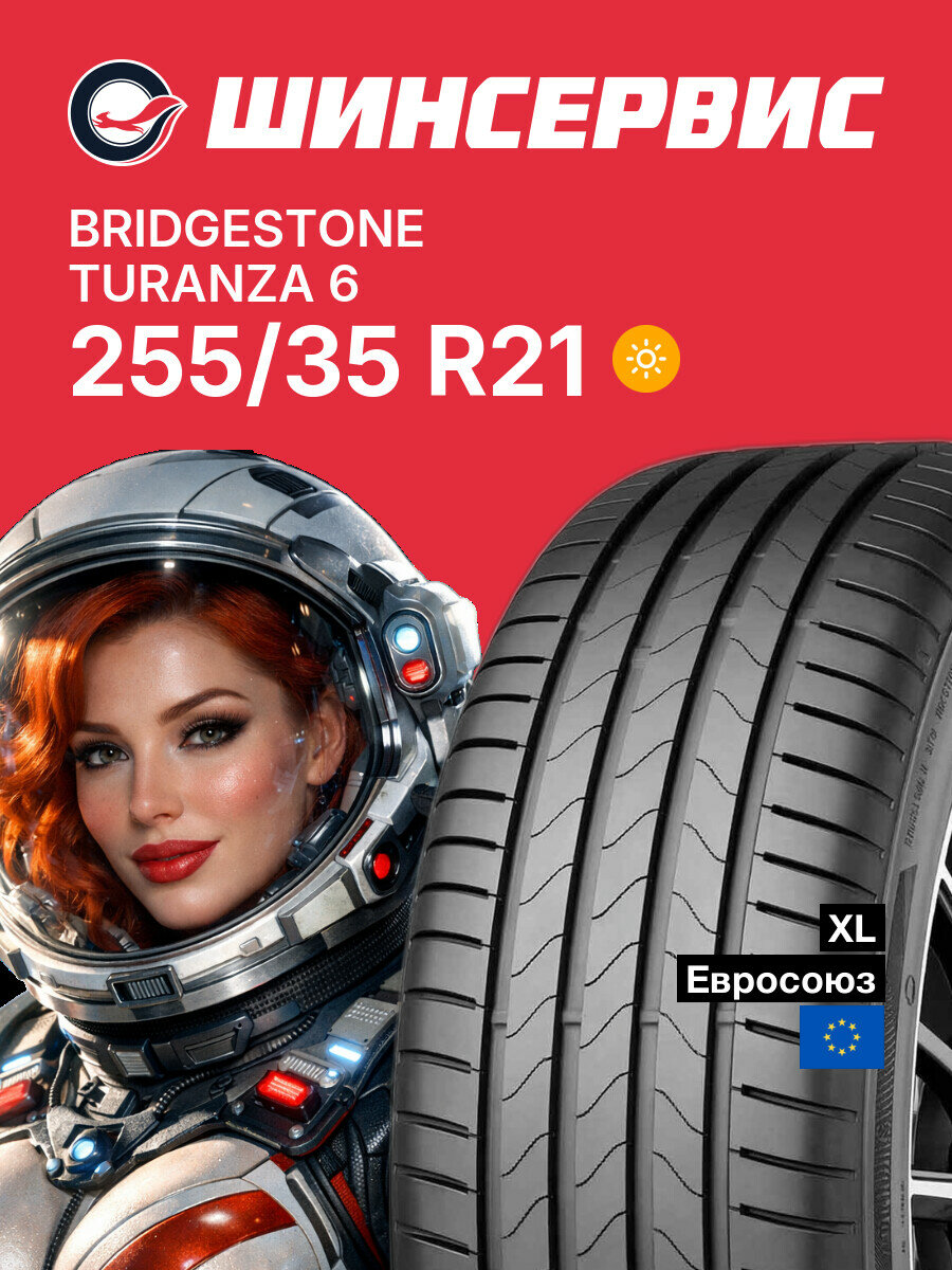Летняя шина Bridgestone Turanza 6 255/35 R21 98 Y, летняя автомобильная резина