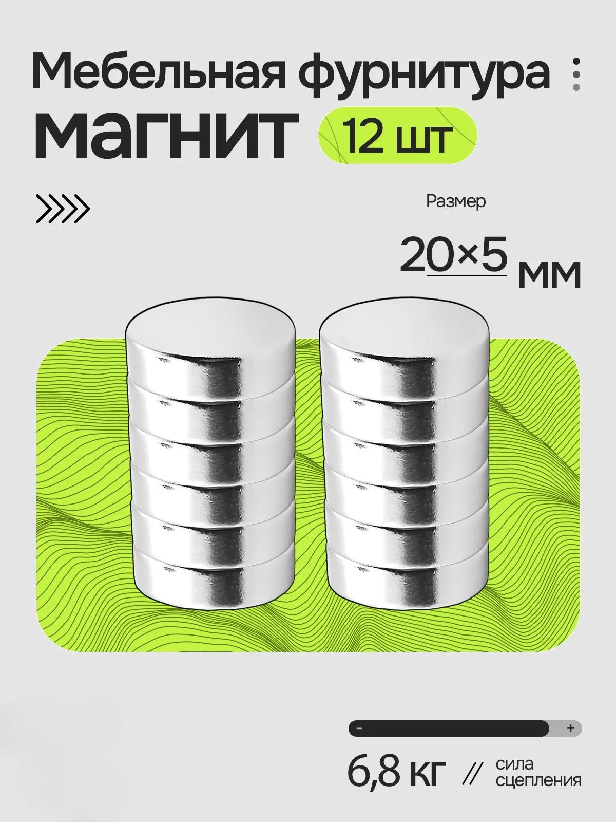 Магнит диск 20х5 мм, круглый, мощный, никелированное покрытие, для крепления, ремонта, мебели, поделок, 12 шт