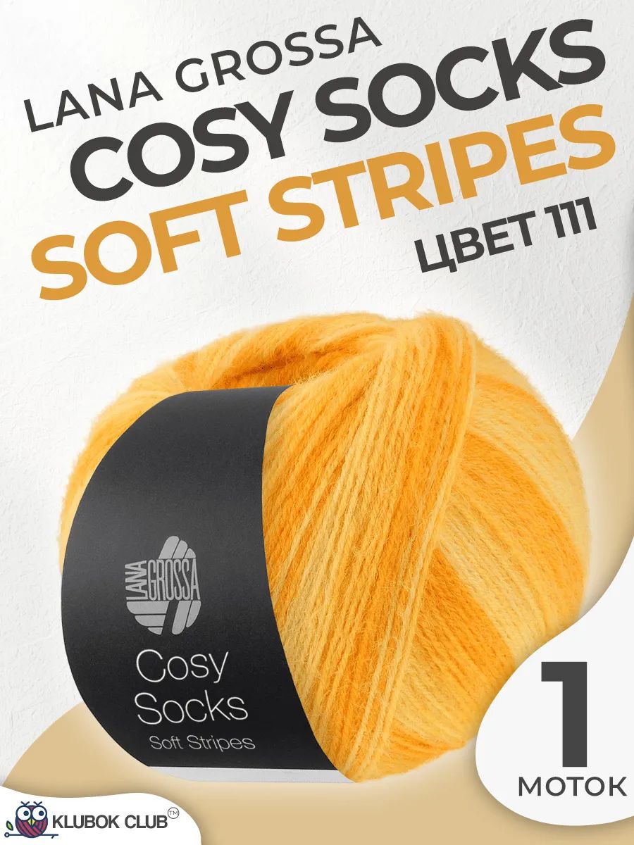 Пряжа для вязания Lana Grossa Meilenweit 100 Cozy socks soft stripes носочная, цвет 111, 1 моток
