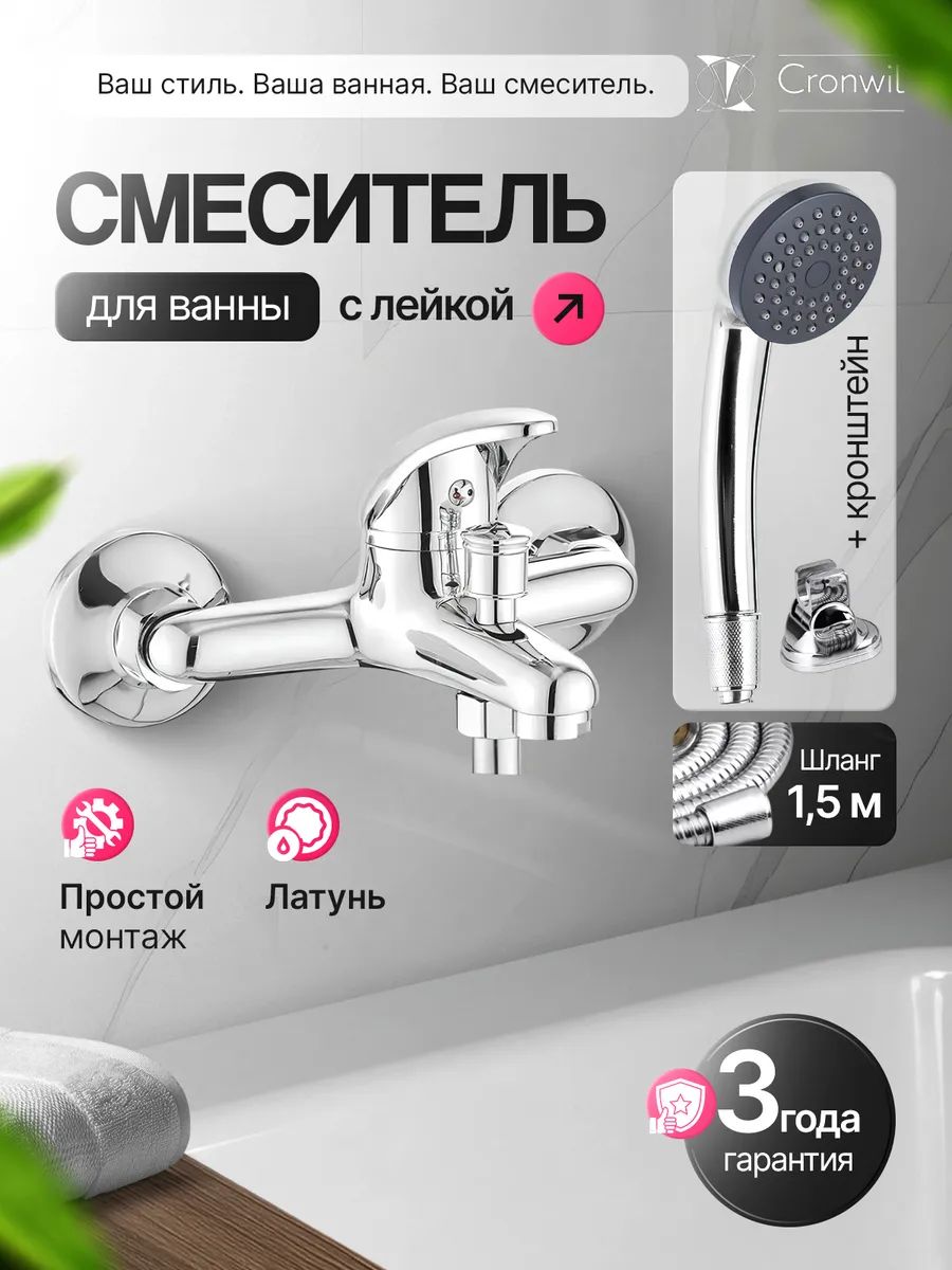 Смеситель для ванны с коротким изливом и лейкой