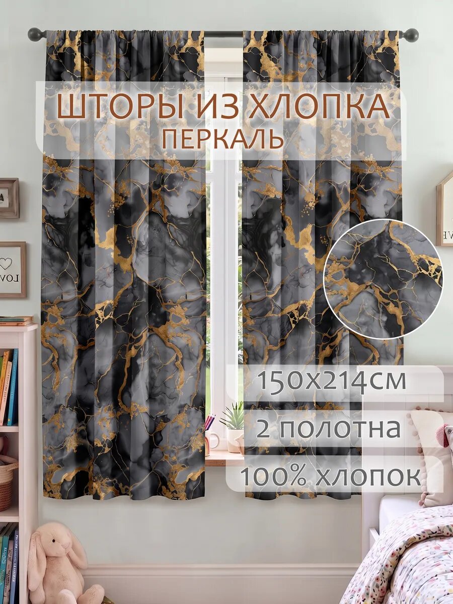 Штора тканевая для кухни, спальни 150х214 2шт