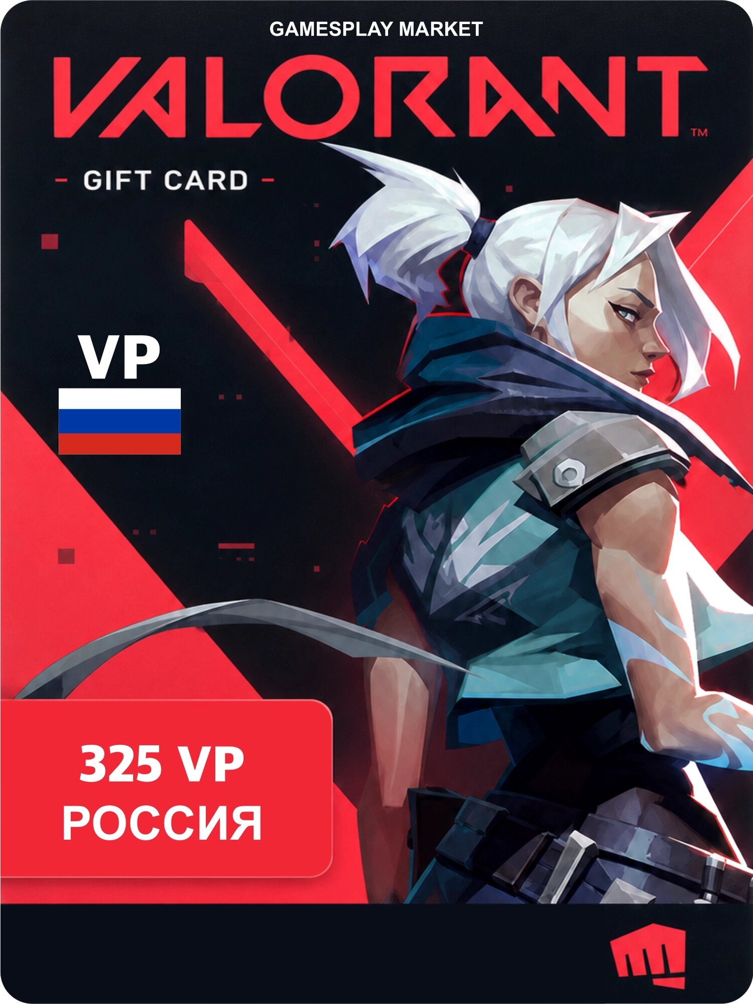 Подарочная карта Valorant на 325 VP для России / Оригинальный цифровой код