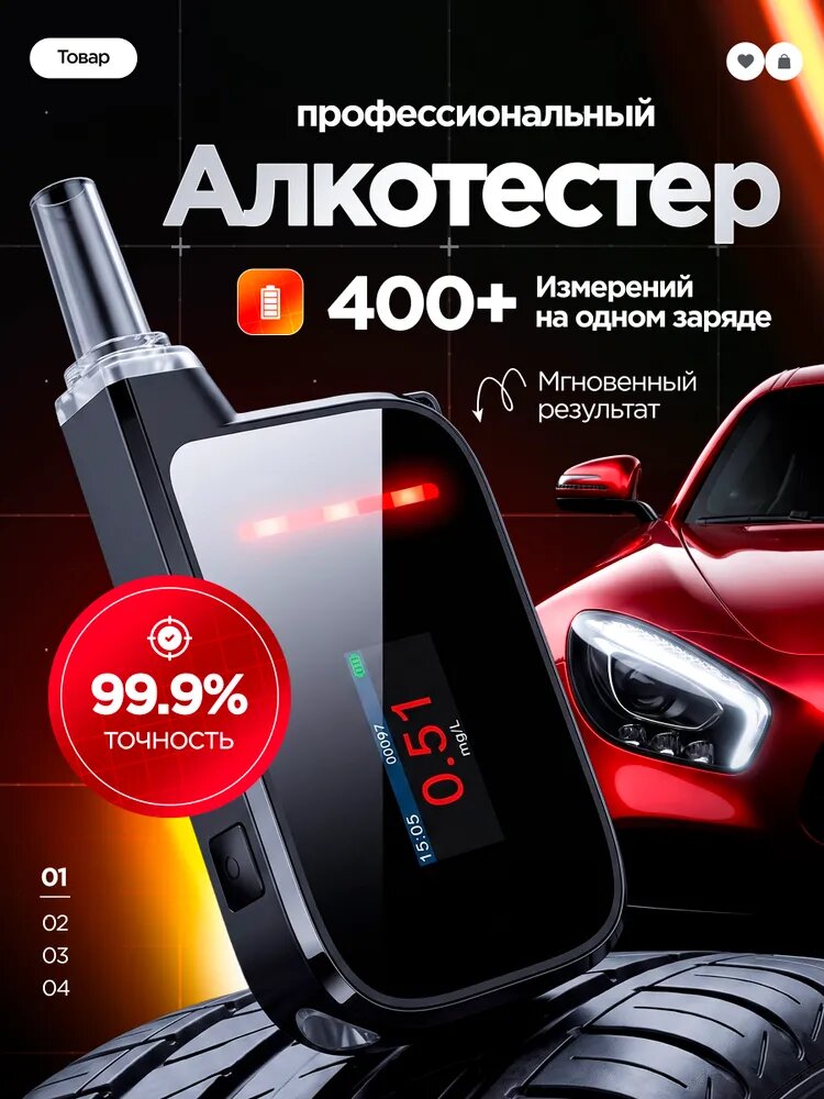 Алкотестер профессиональный для водителей ГИБДД цифровой электрохимический