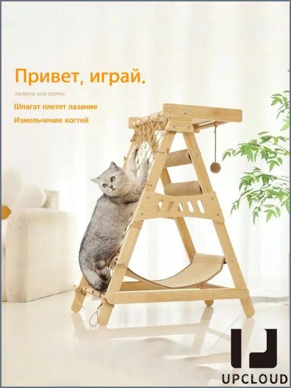 Многофункциональная треугольная рама для лазания по кошкам/материал - массив дерева/UPCLOUD размер 63*39*80 см