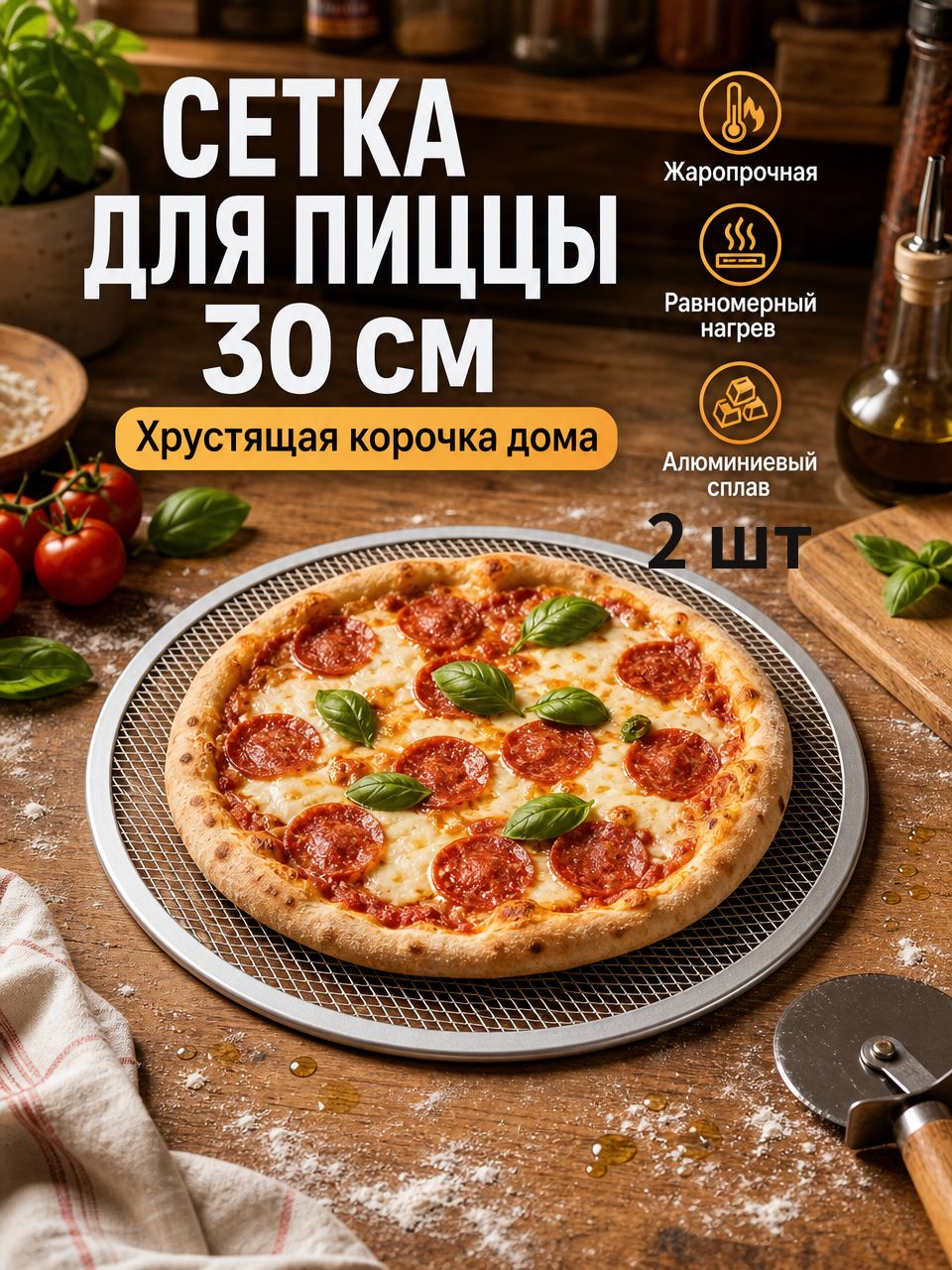 Форма для пиццы, Круглая, 30 см x 30 см, 2 шт
