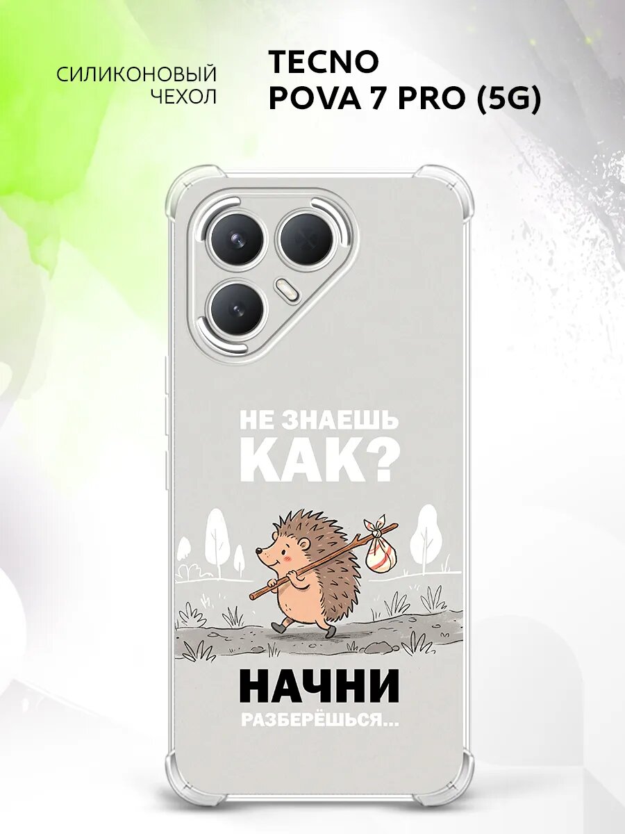 Чехол на Tecno Pova 7 Pro (5G), Техно Пова 7 Про (5Г) бампер, противоударный, с картинкой ежик