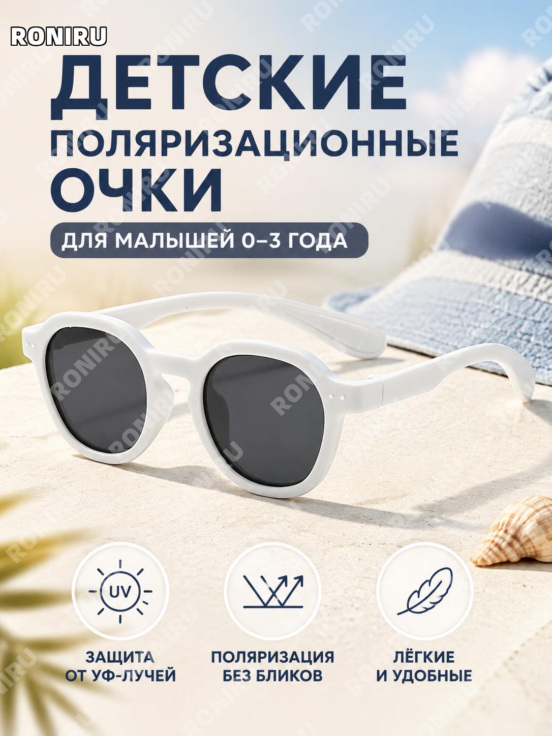 Солнцезащитные очки