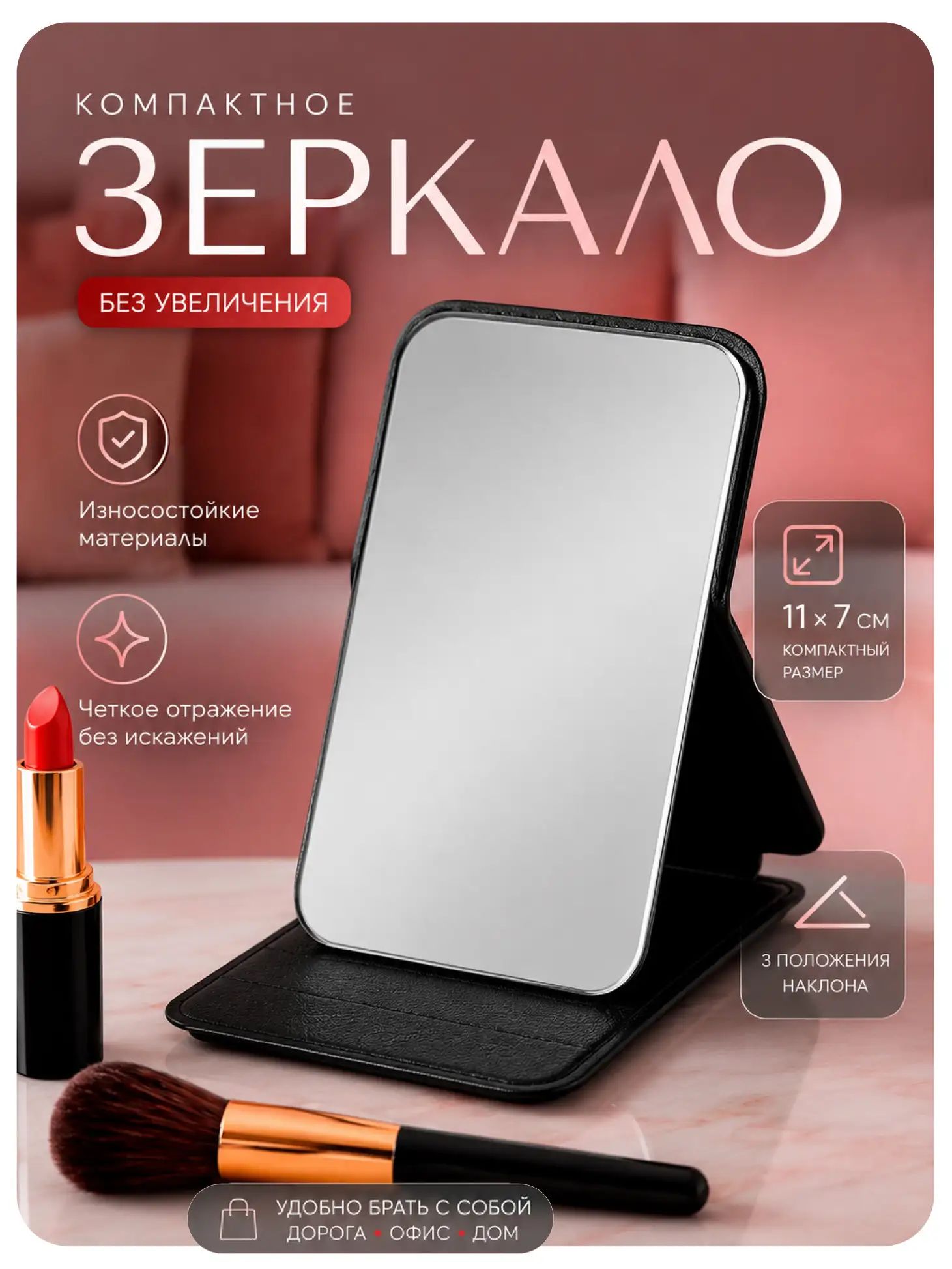 Зеркало карманное, 10 см х 6.5 см, 1 шт