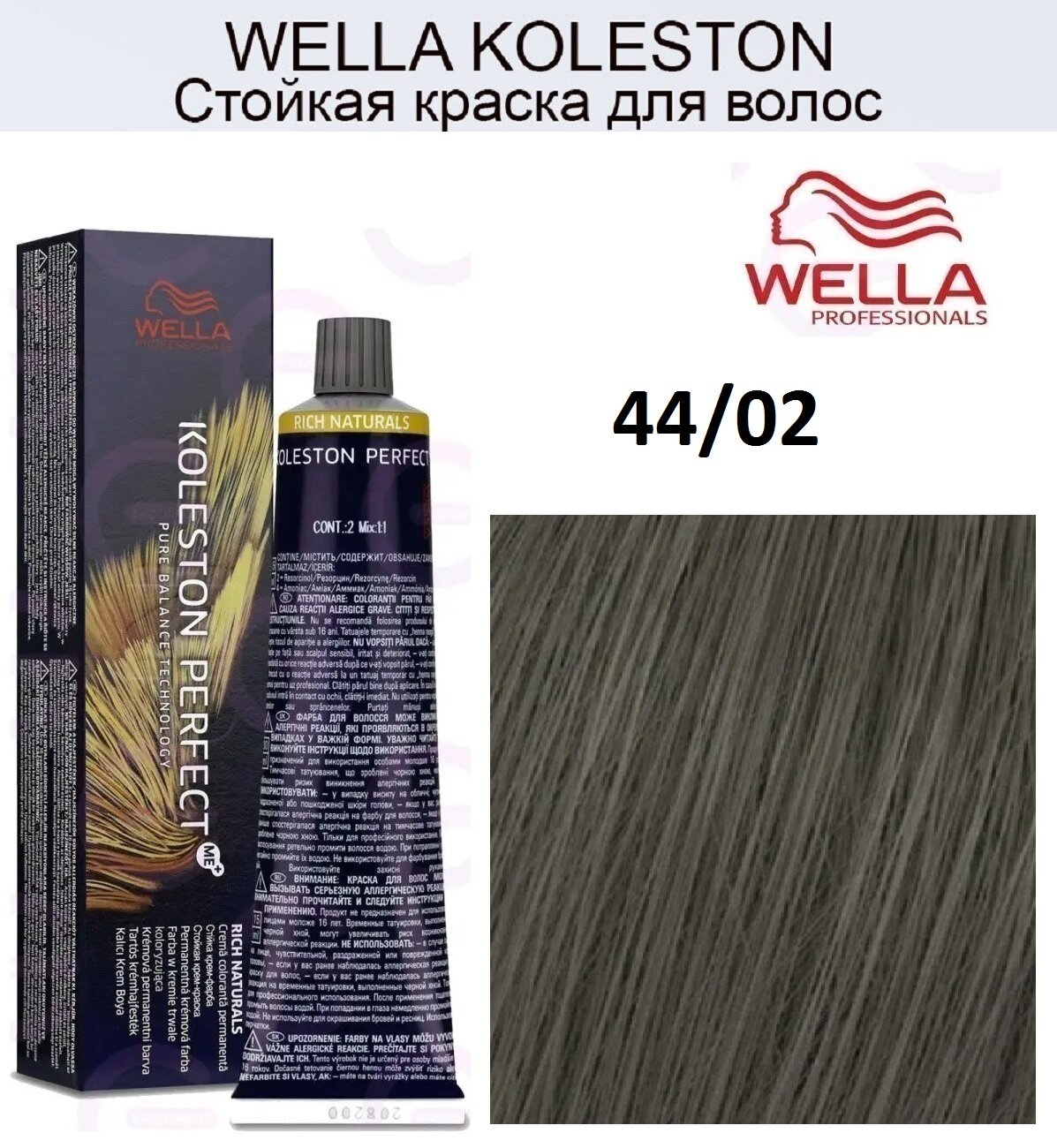 Wella Koleston Perfect ME+ 44/02 Стойкая крем-краска Средне-коричневый интенсивный натуральный матовый