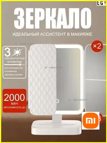 Xiaomi Зеркало настольное, 18.7 см х 6.3 см, 1 шт