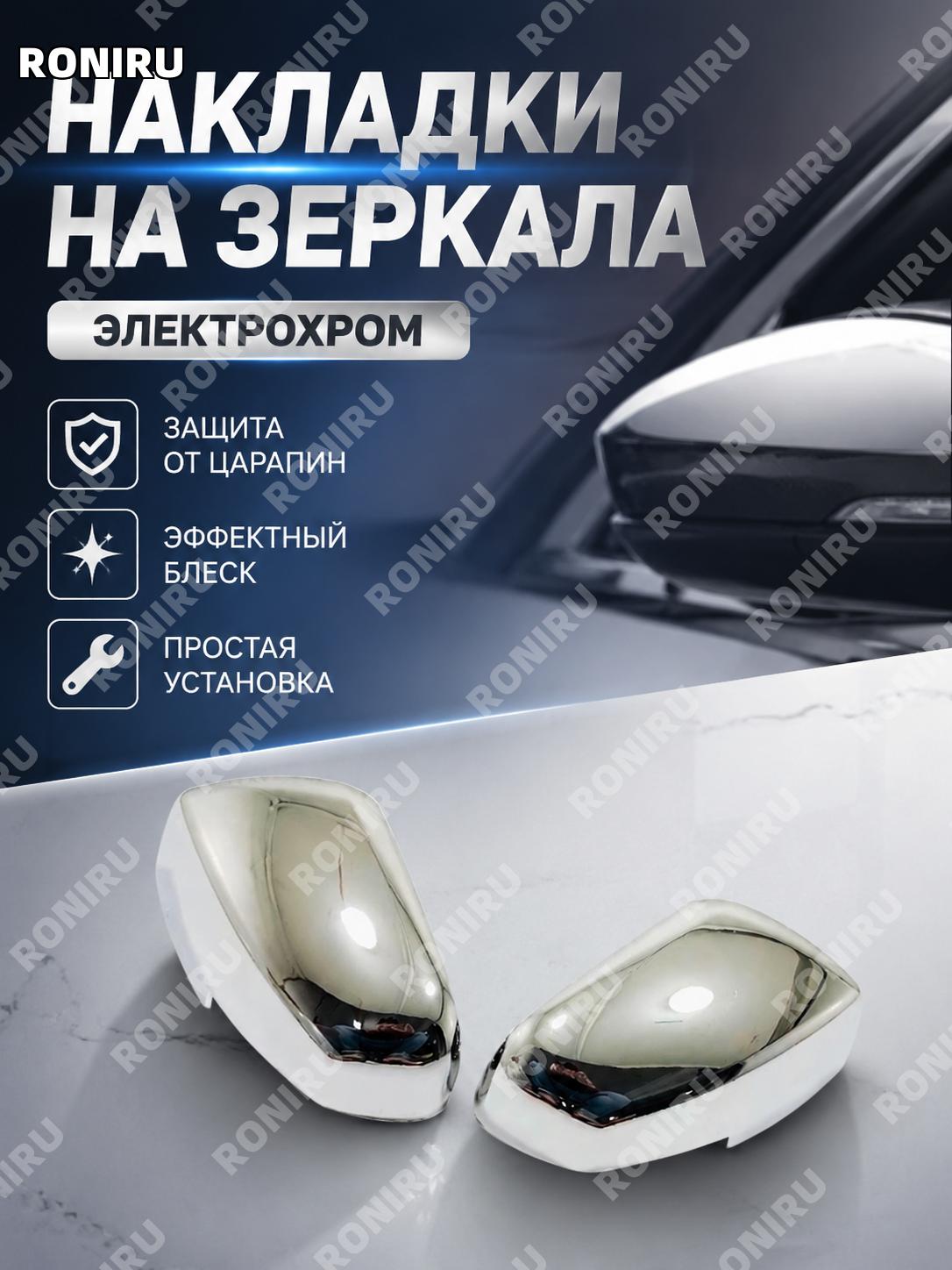 Зеркало заднего вида с гальваническим покрытием ABS, автомобильный элемент внешнего оформления с аккуратным видом