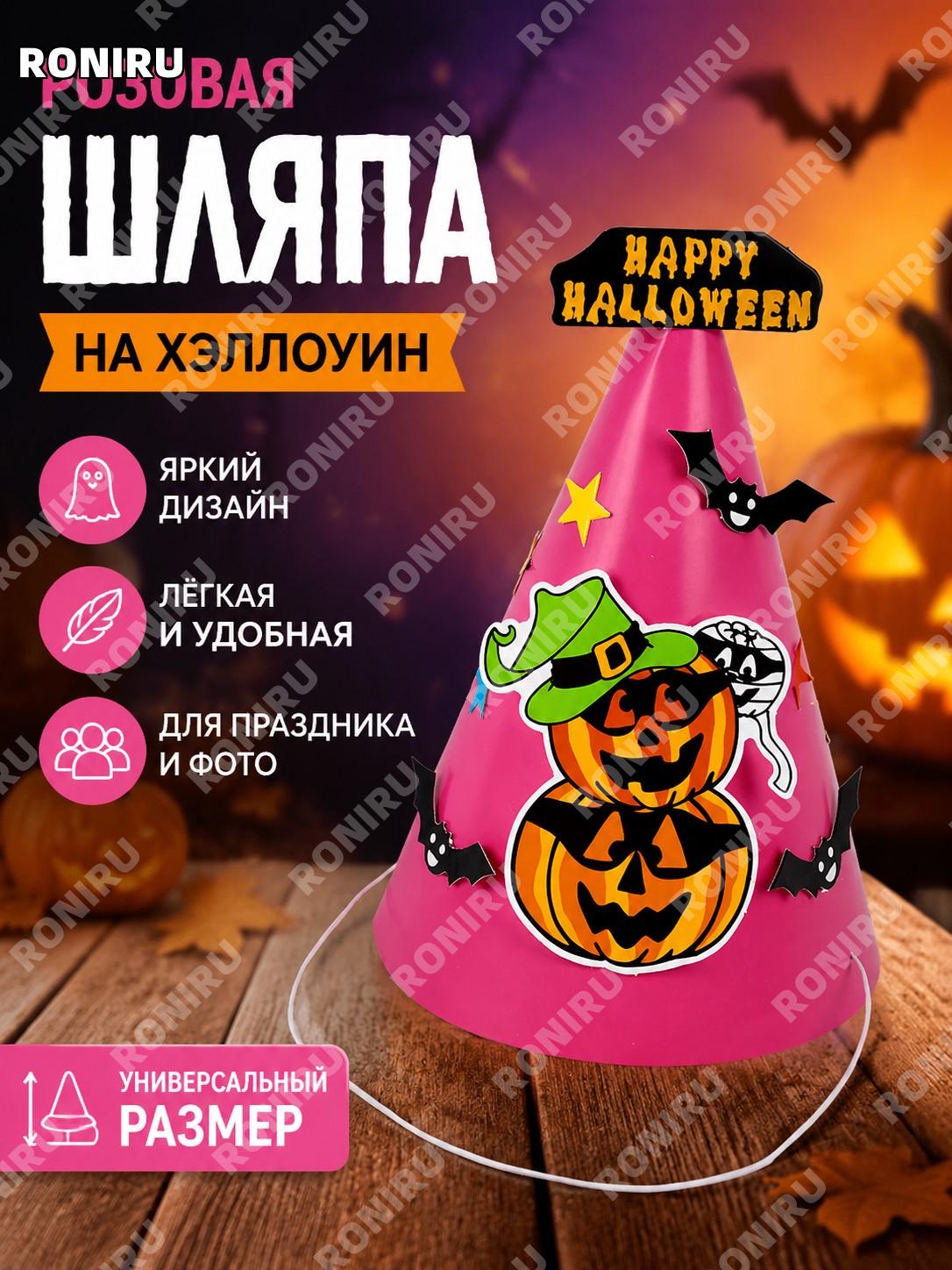 Карнавальная бумажная шляпа WMZ-05 розовая с рисунками тыквы и летучей мыши, детский Хэллоуин аксессуар на Хэллоуин