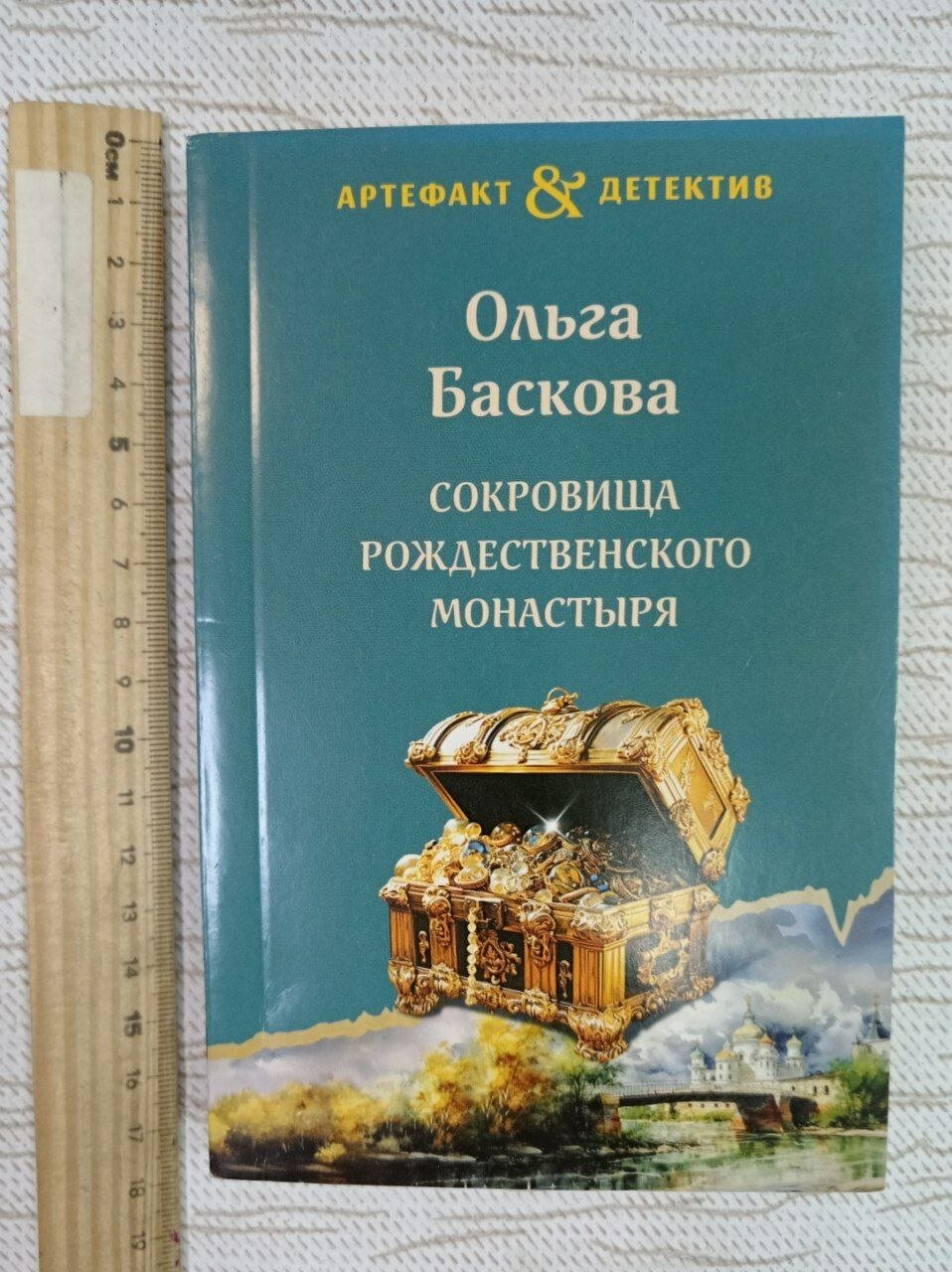 Сокровища рождественского монастыря