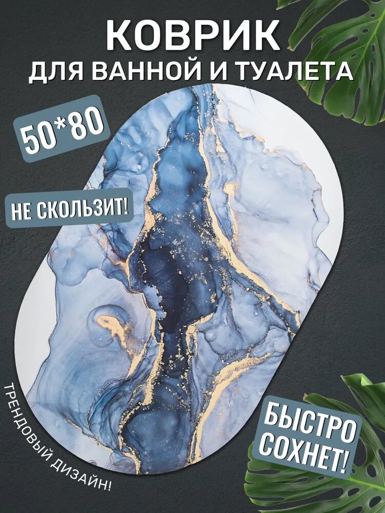 Коврик для ванной 50x80 см мрамор белый