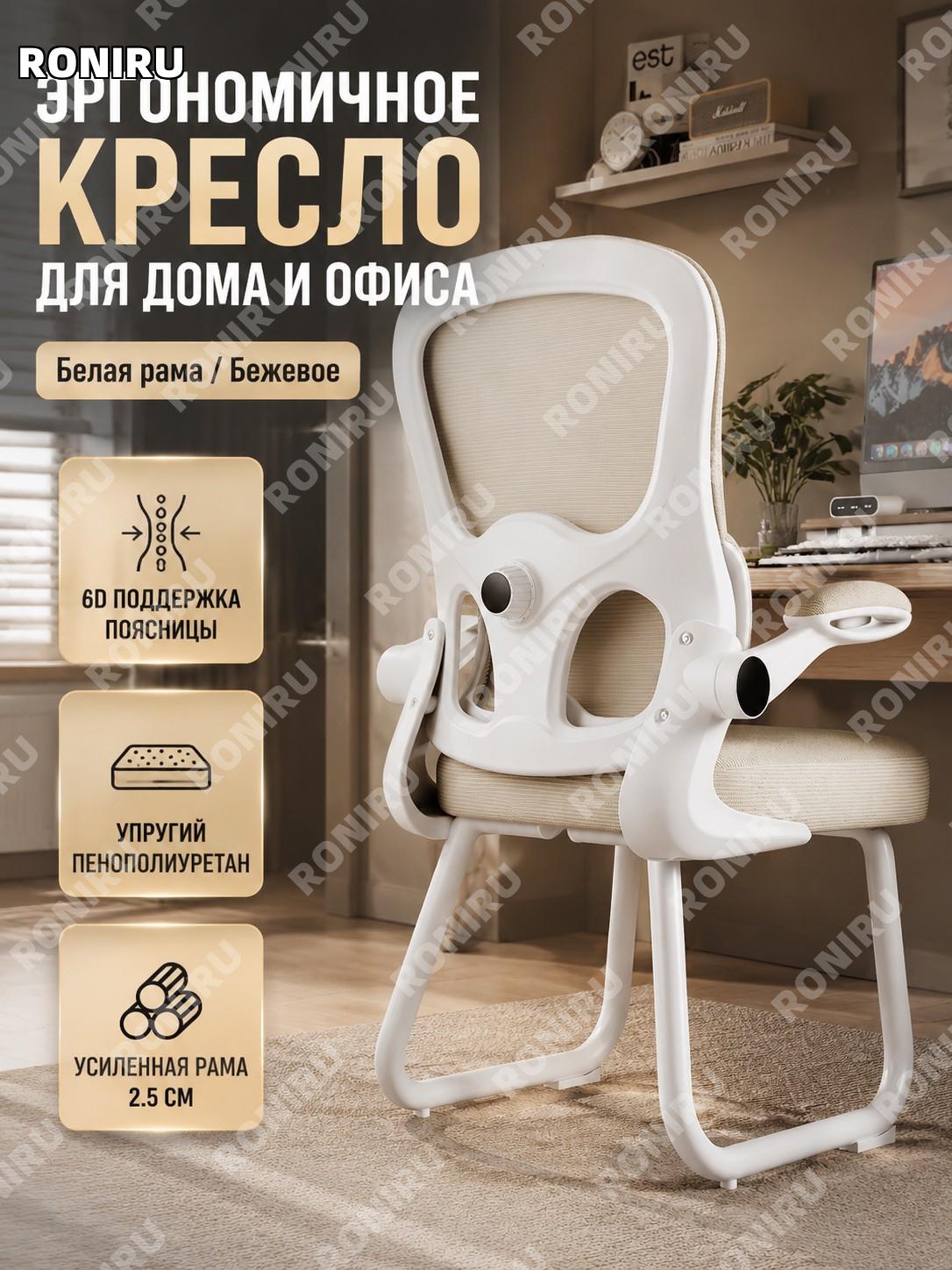 Компьютерное кресло белый каркас бежевое без подголовника Флагман 6D поддержка поясницы сетчатое с мягким сиденьем