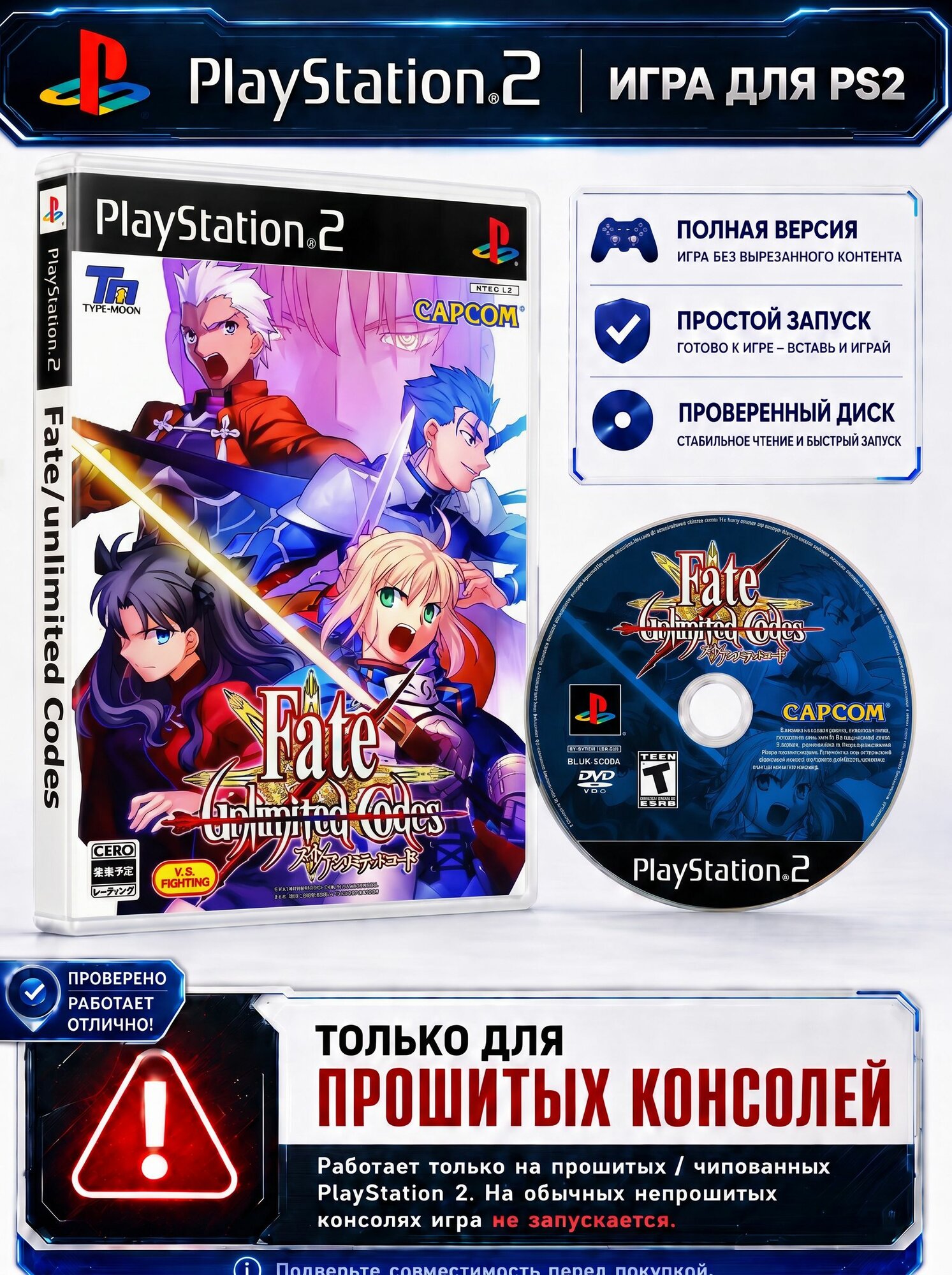 Fate игра на диске для PS2